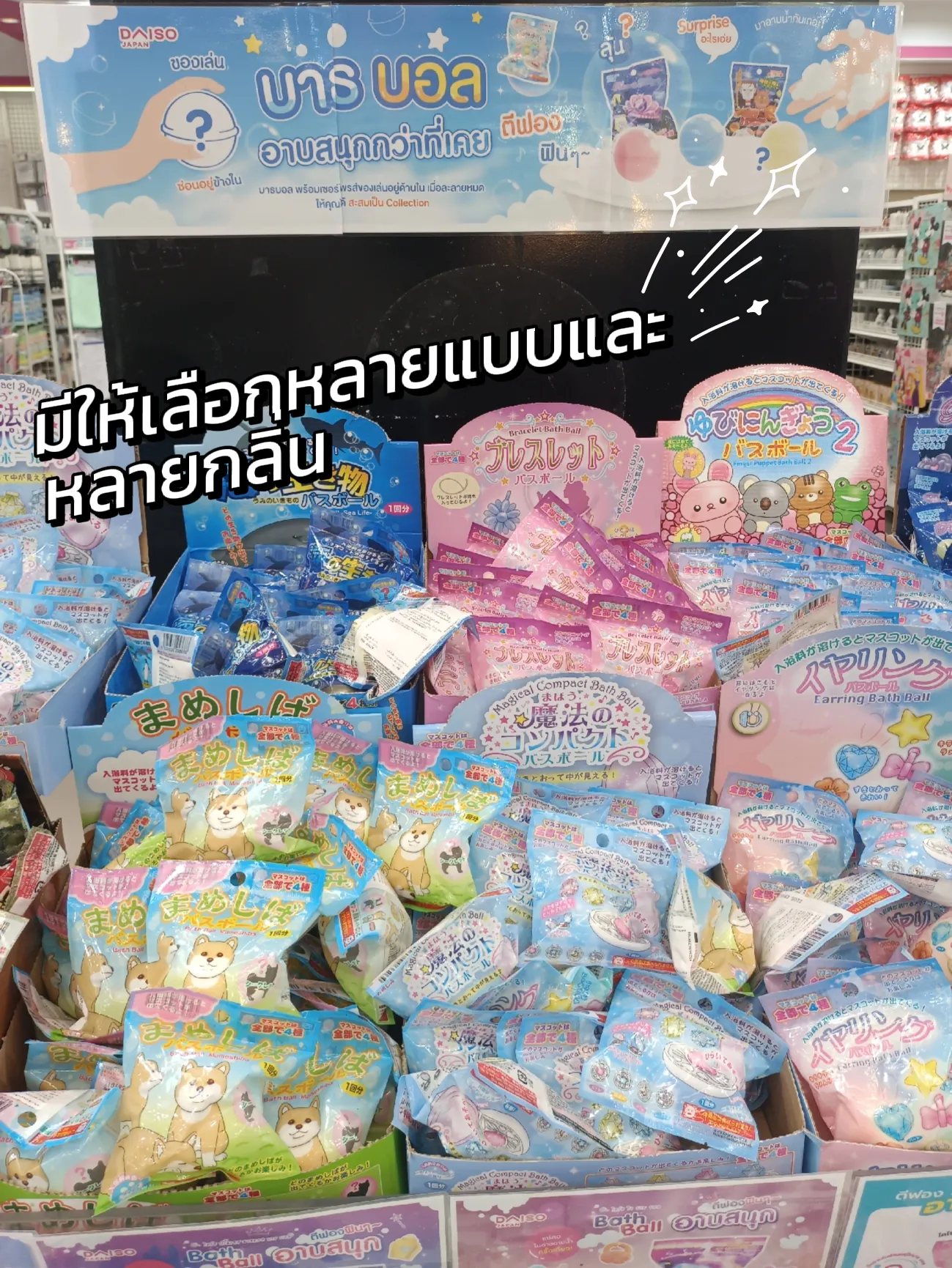 บาธบอลสายคนชอบสุ่ม Daiso💖 | แกลเลอรีที่โพสต์โดย Jiphata | Lemon8