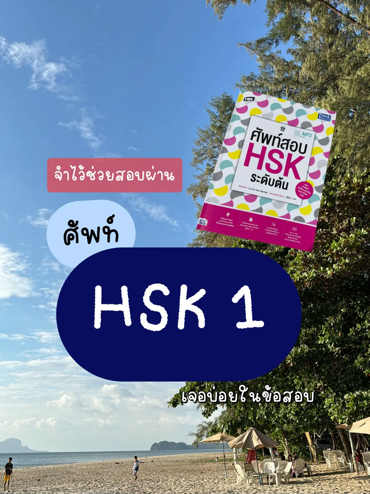 จำไว้ช่วยสอบผ่าน ศัพท์Hsk1 ออกบ่อย ️ | แกลเลอรีที่โพสต์โดย Lazystudywithyy | Lemon8
