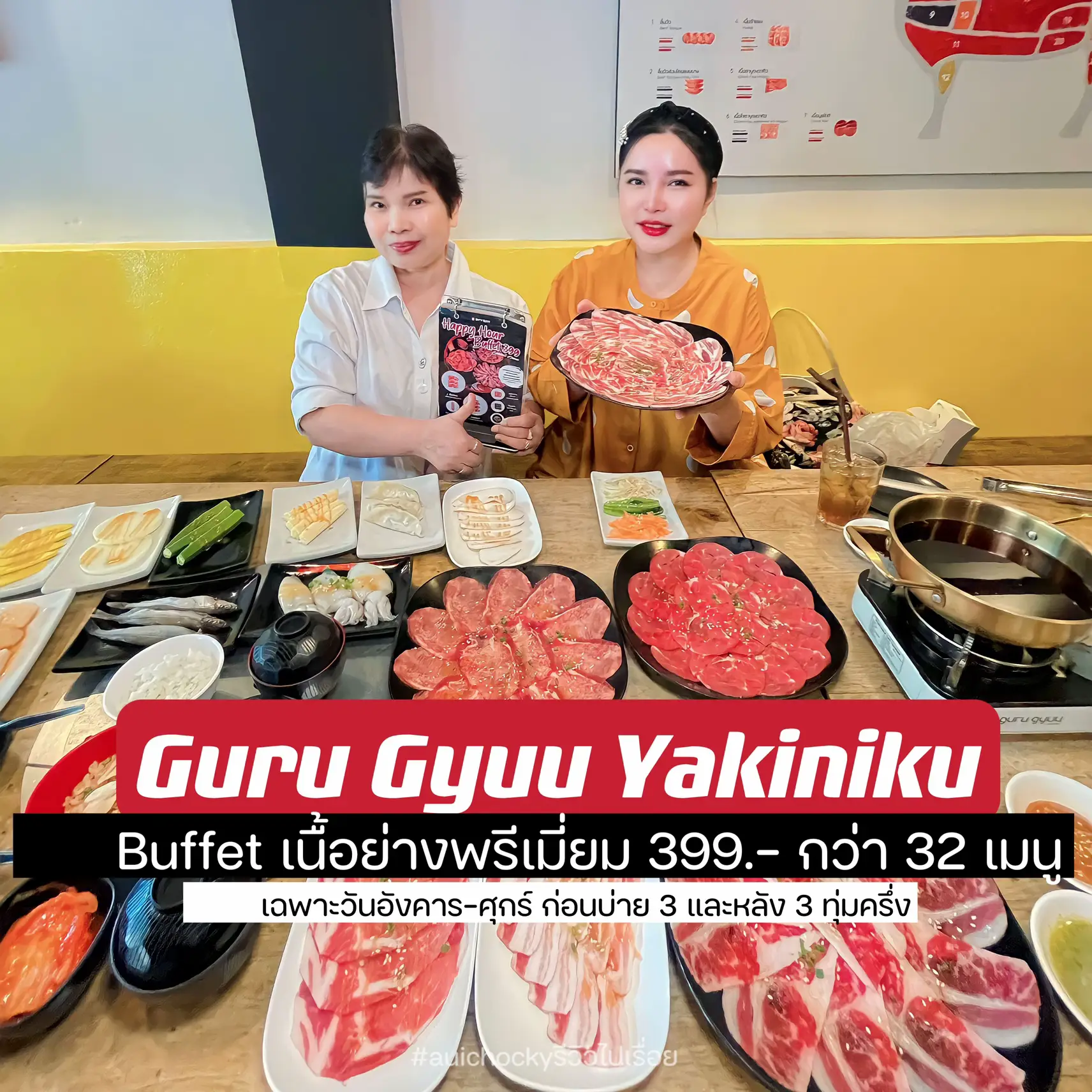 🎉 ประกาศโปรลับที่ยังไม่มีใครรู้‼️ Guru Gyuu บุฟเฟ่ต์ปิ้งย่างขั้นเทพ ...