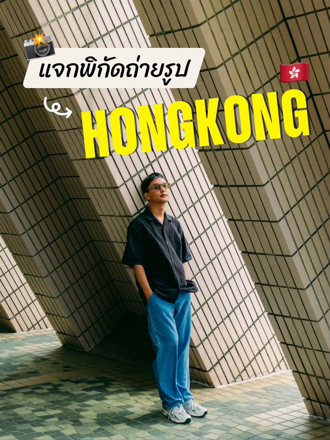 รวม 25 โลเคชั่นน่าไปใน ฮ่องกง 🇭🇰🚉 | แกลเลอรีที่โพสต์โดย lbzero | Lemon8