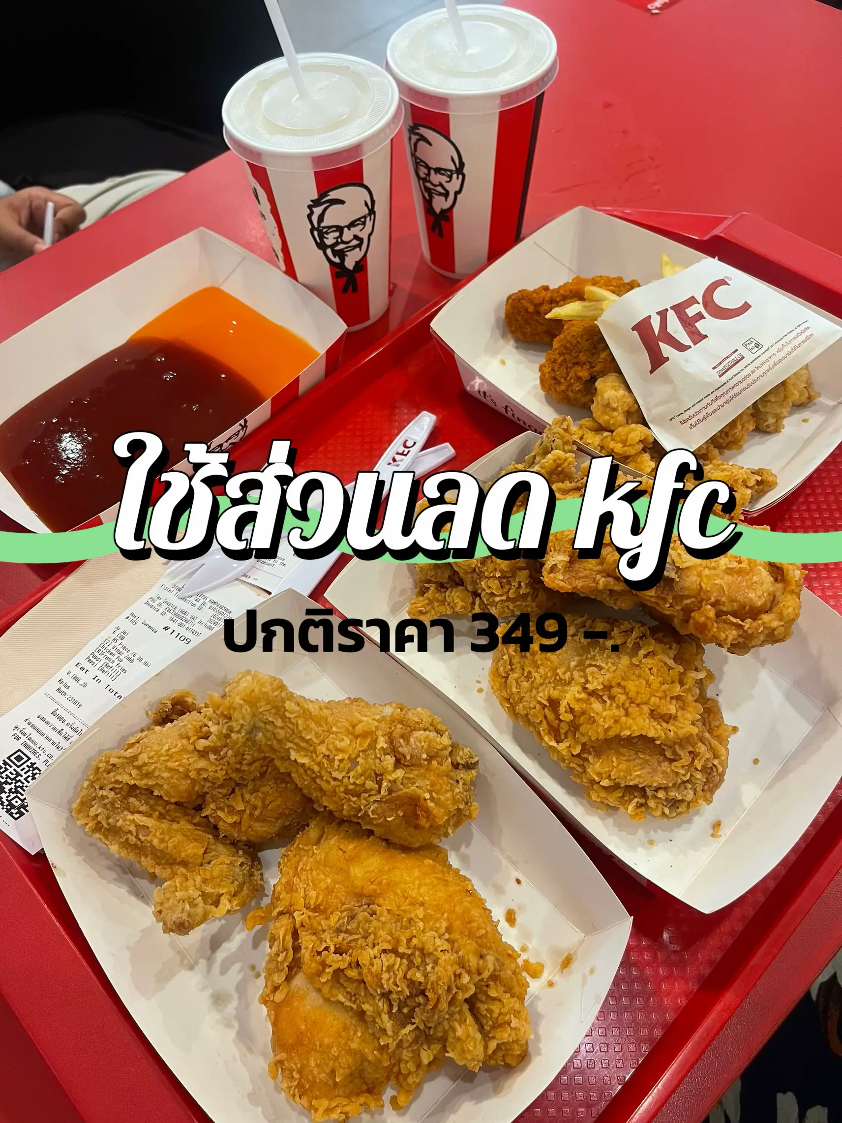 Kfc割引急いで使ってください! | 𝗡𝘂𝘁𝘁𝘆.𝗻𝗽が投稿したフォトブック | Lemon8