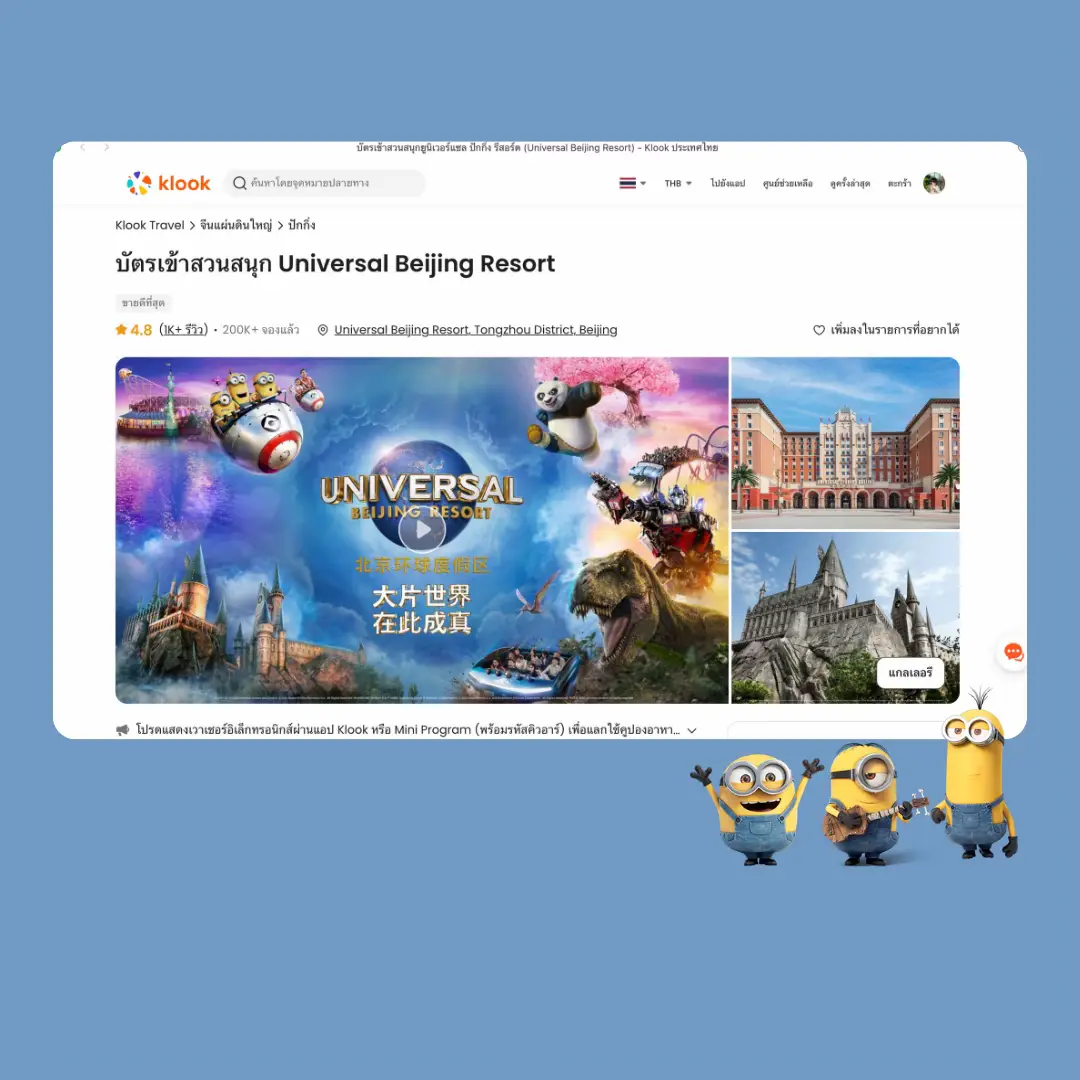 วีธีของตั๋ว Universal Studios Beijing 1 Day กับ Klook‼️ | แกลเลอรีที่ ...