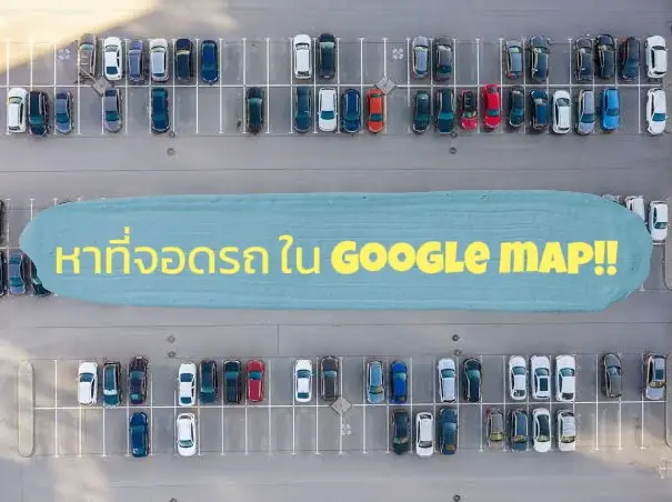 สอนใช้ Google Maps ดูทางกรุงเทพ | 2024 ประสบการณ์ผู้ใช้จริงบน Lemon8