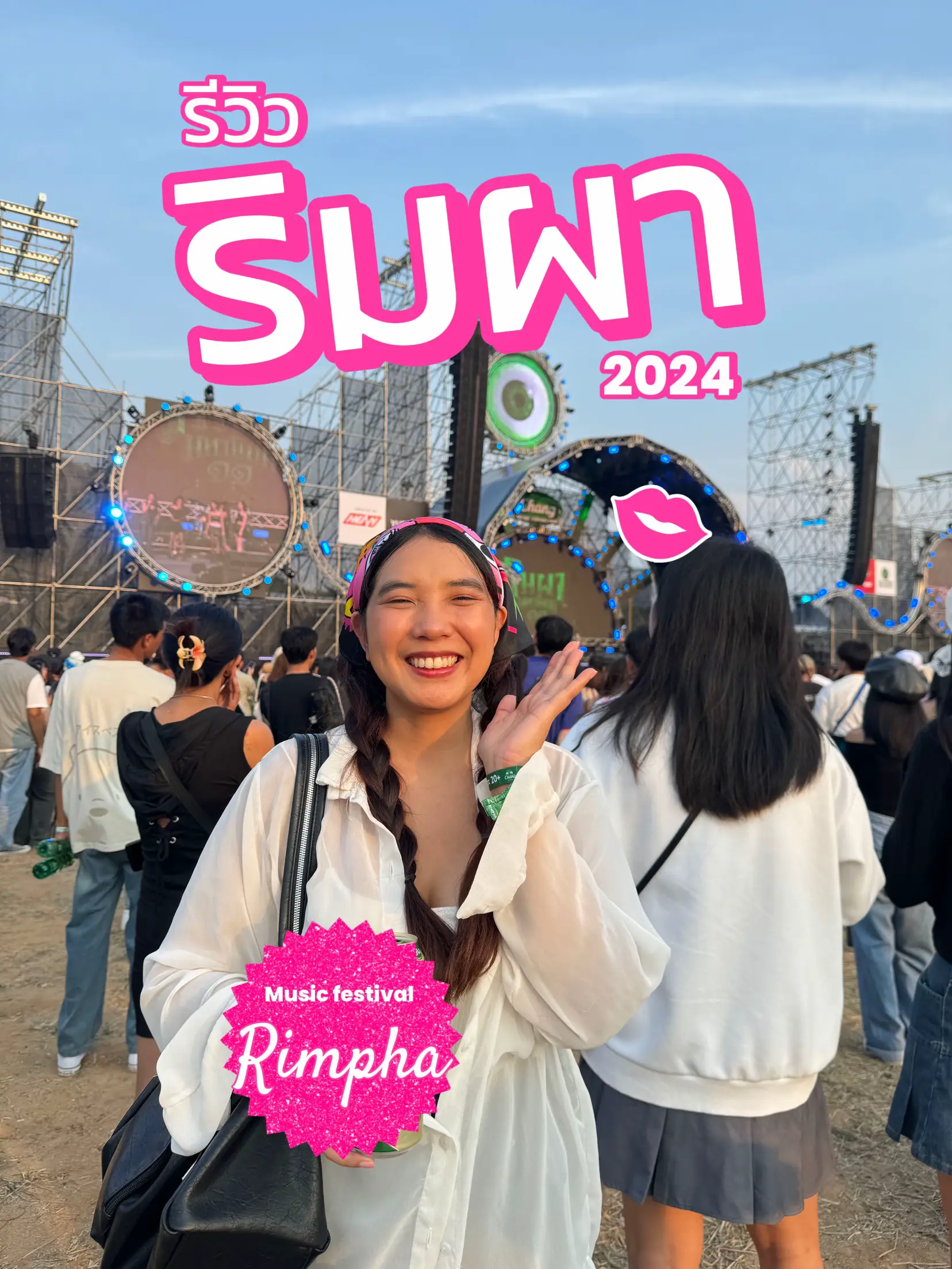 Rimpha music festival 2024 ครั้งแรก?! | แกลเลอรีที่โพสต์โดย tampada | Lemon8