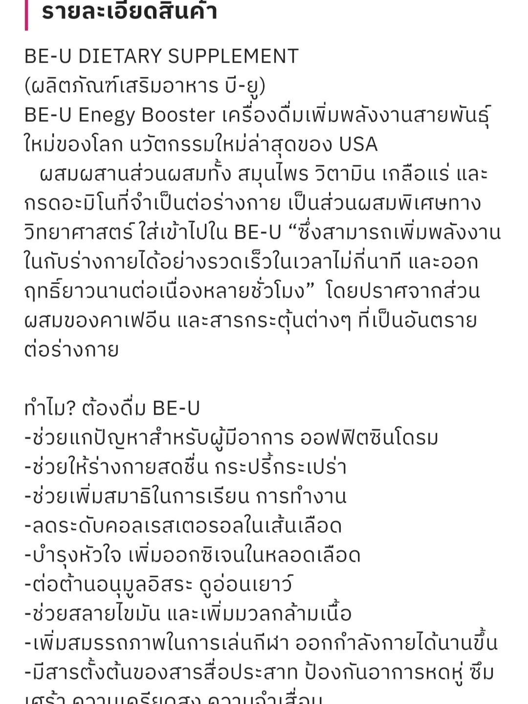 บียู BE-U | แกลเลอรีที่โพสต์โดย BOONMAรับทำเว็ป | Lemon8