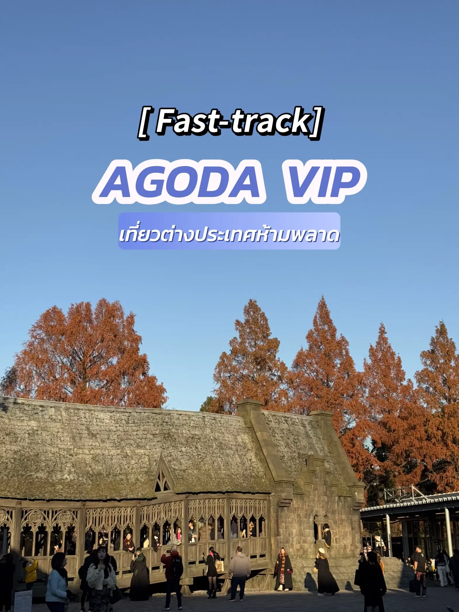 รีวิวการทำ Fast-Track Status Agoda VIP Platinum 🤩 | แกลเลอรีที่โพสต์โดย ...