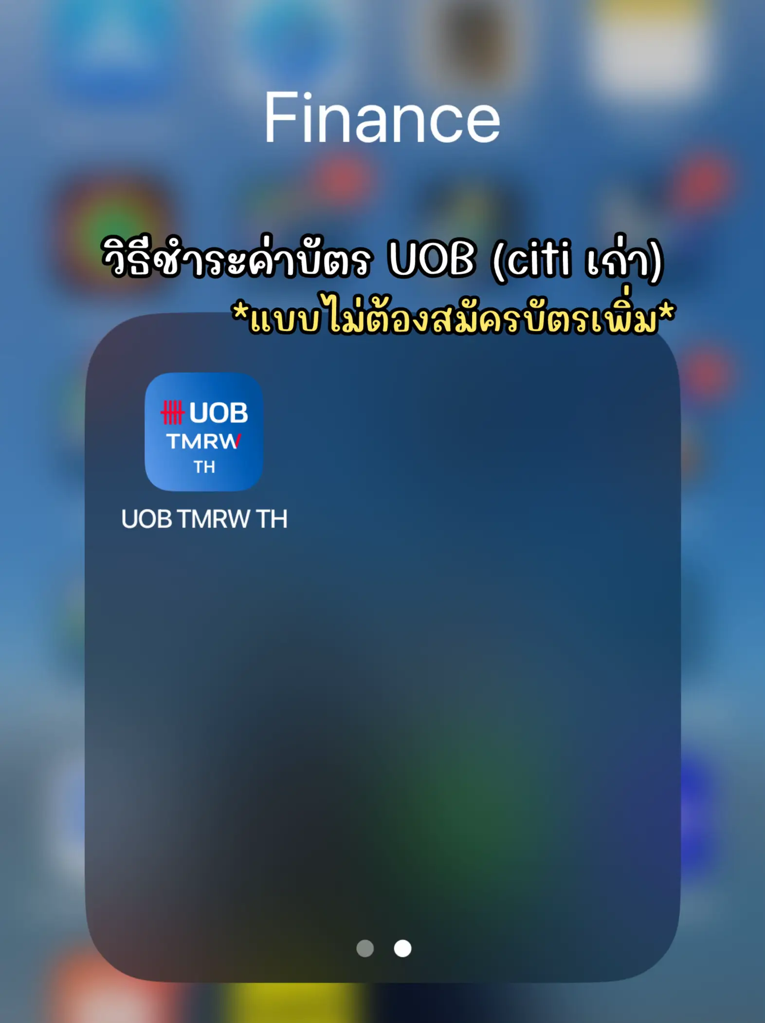 วิธีจ่ายบัตร UOB แบบไม่ต้องสมัครบัตรเพิ่ม | แกลเลอรีที่โพสต์โดย นักรีวิวฝึกหัด | Lemon8