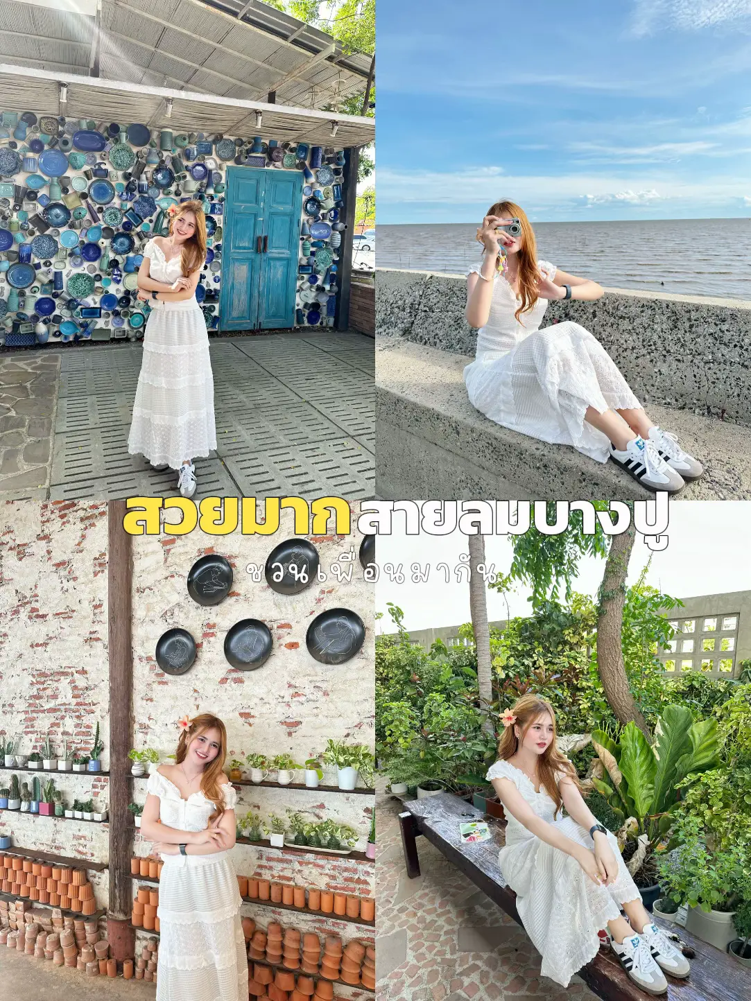 สวยมากที่สายลมบางปู 🦩🫶🦋 | แกลเลอรีที่โพสต์โดย KiTaaa | Lemon8