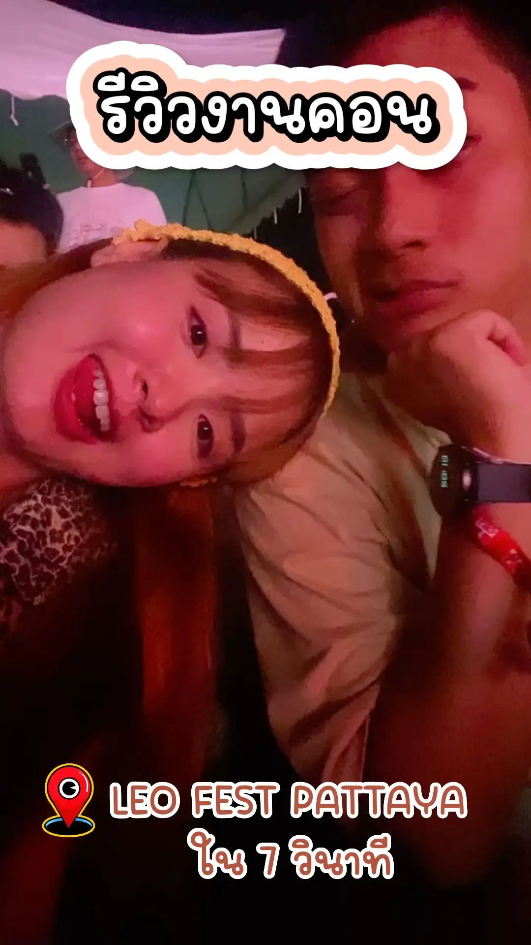 งานคอน LEO FEST PATTAYA ภายใน 7 วิ | วิดีโอที่เผยแพร่โดย NichakornMint | Lemon8