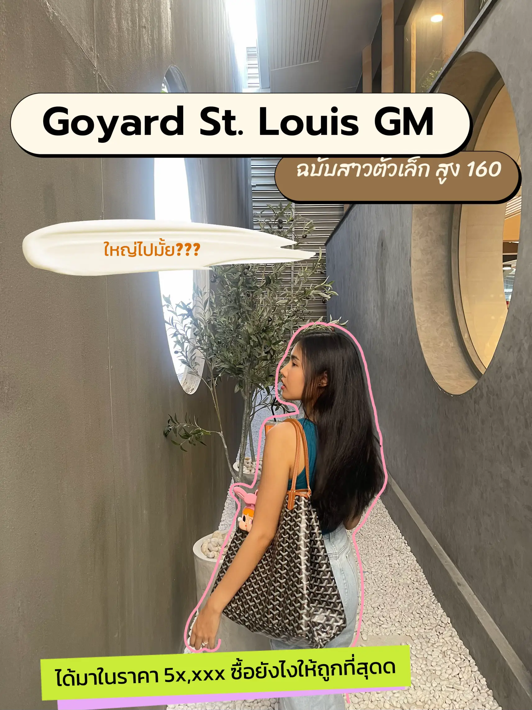 Goyard St. Louis GM ใหญ่ไปมั้ยย??? | แกลเลอรีที่โพสต์โดย LP💚 | Lemon8