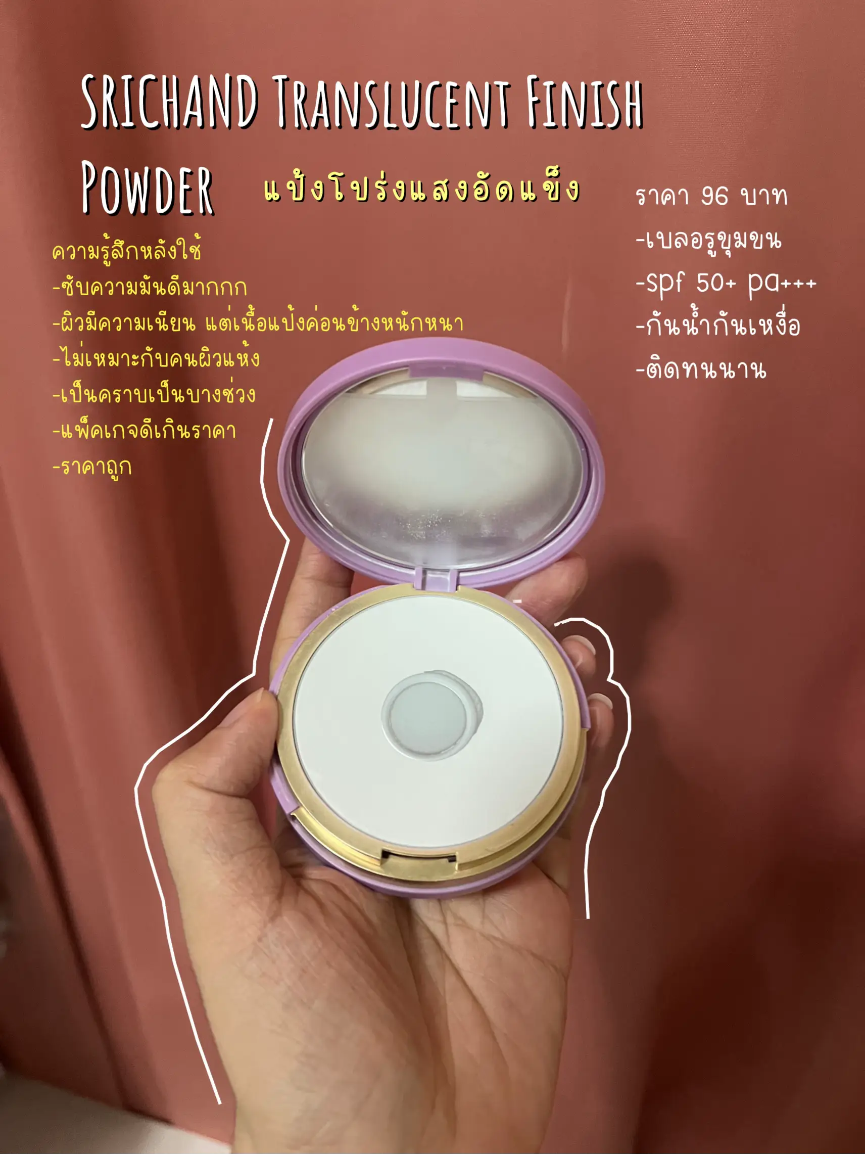 รีวิวแป้งที่เคยใช้ ตัวไหนปังตัวไหนดีบอกหมด !! | แกลเลอรีที่โพสต์โดย Sukanda :) | Lemon8