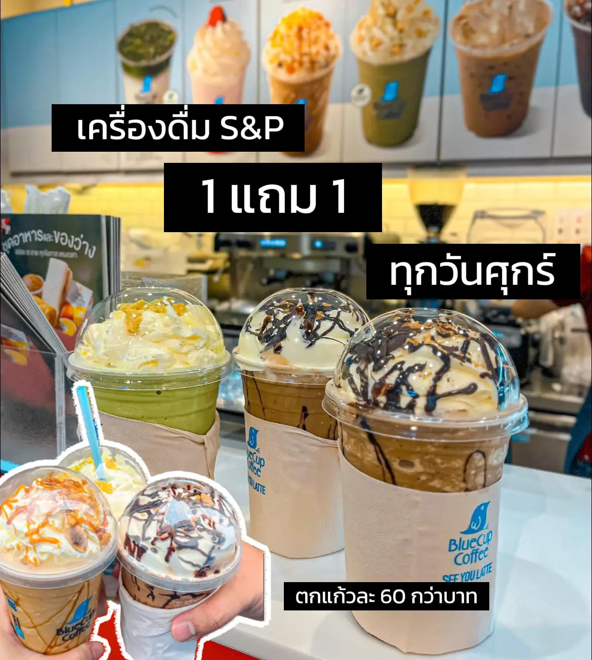 เครื่องดื่ม S&P 1 แถม 1 ทุกวันศุกร์ | แกลเลอรีที่โพสต์โดย ! Eve🌻 | Lemon8