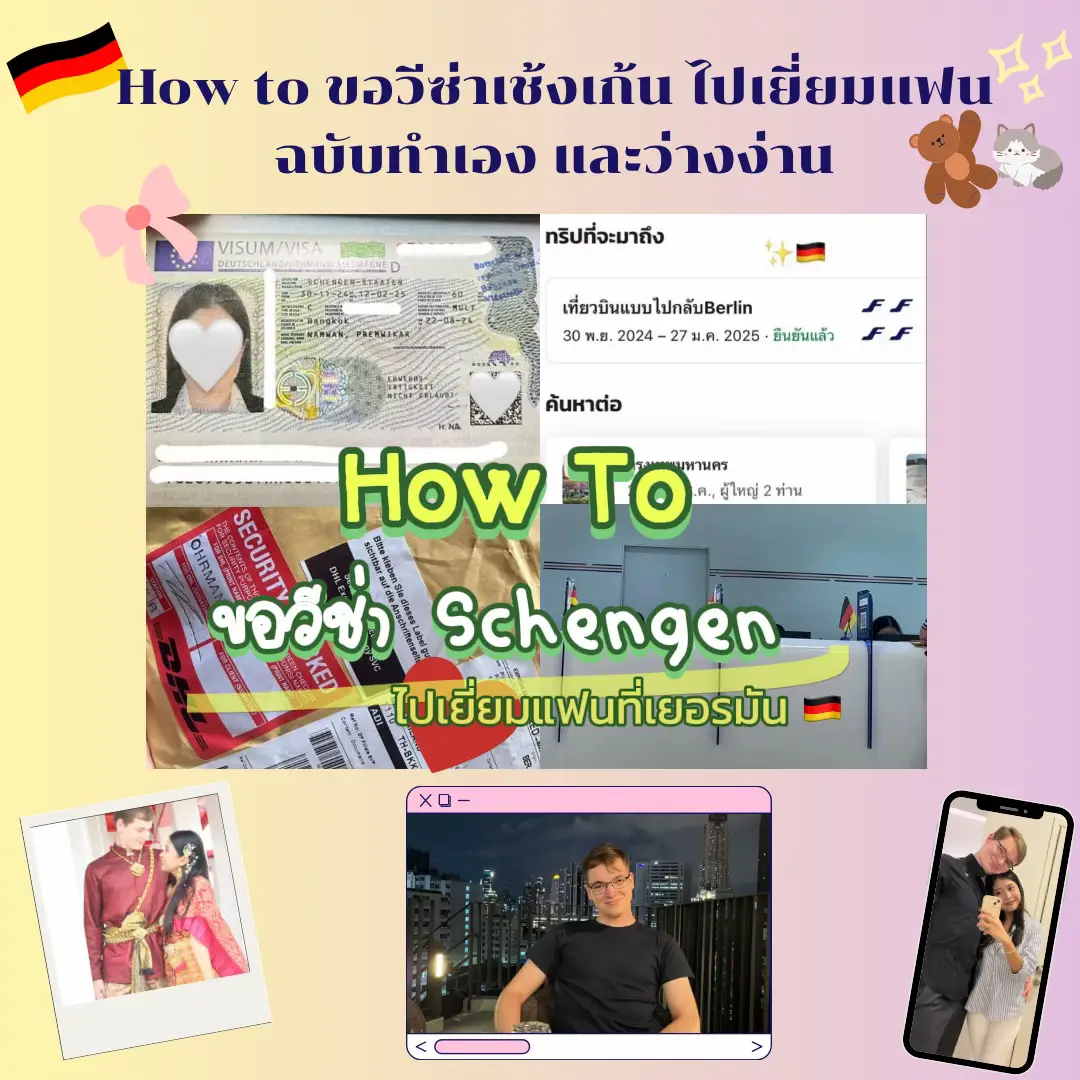 How to ขอวีซ่า Schengen ฉบับคนว่างงาน | แกลเลอรีที่โพสต์โดย New. | Lemon8