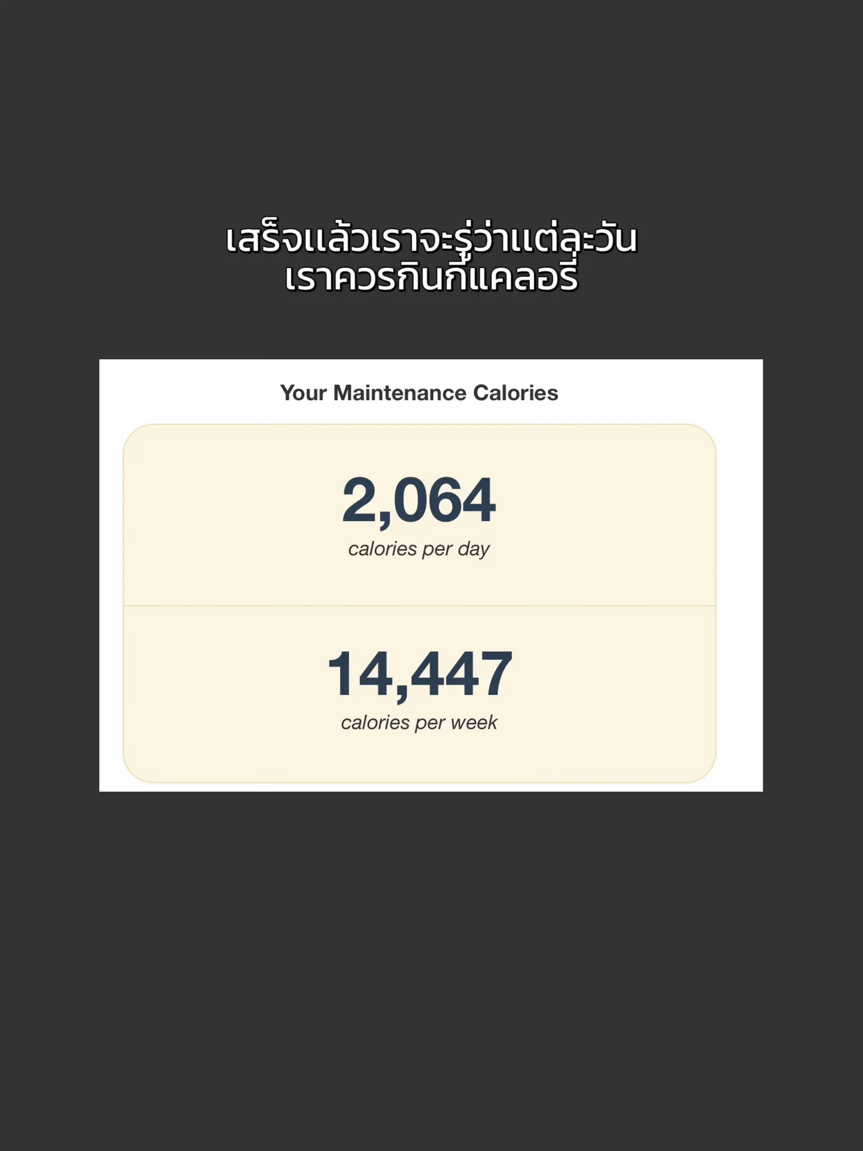 1 วัน ควรกินกี่ Kcal? | แกลเลอรีที่โพสต์โดย Kwoga | Lemon8