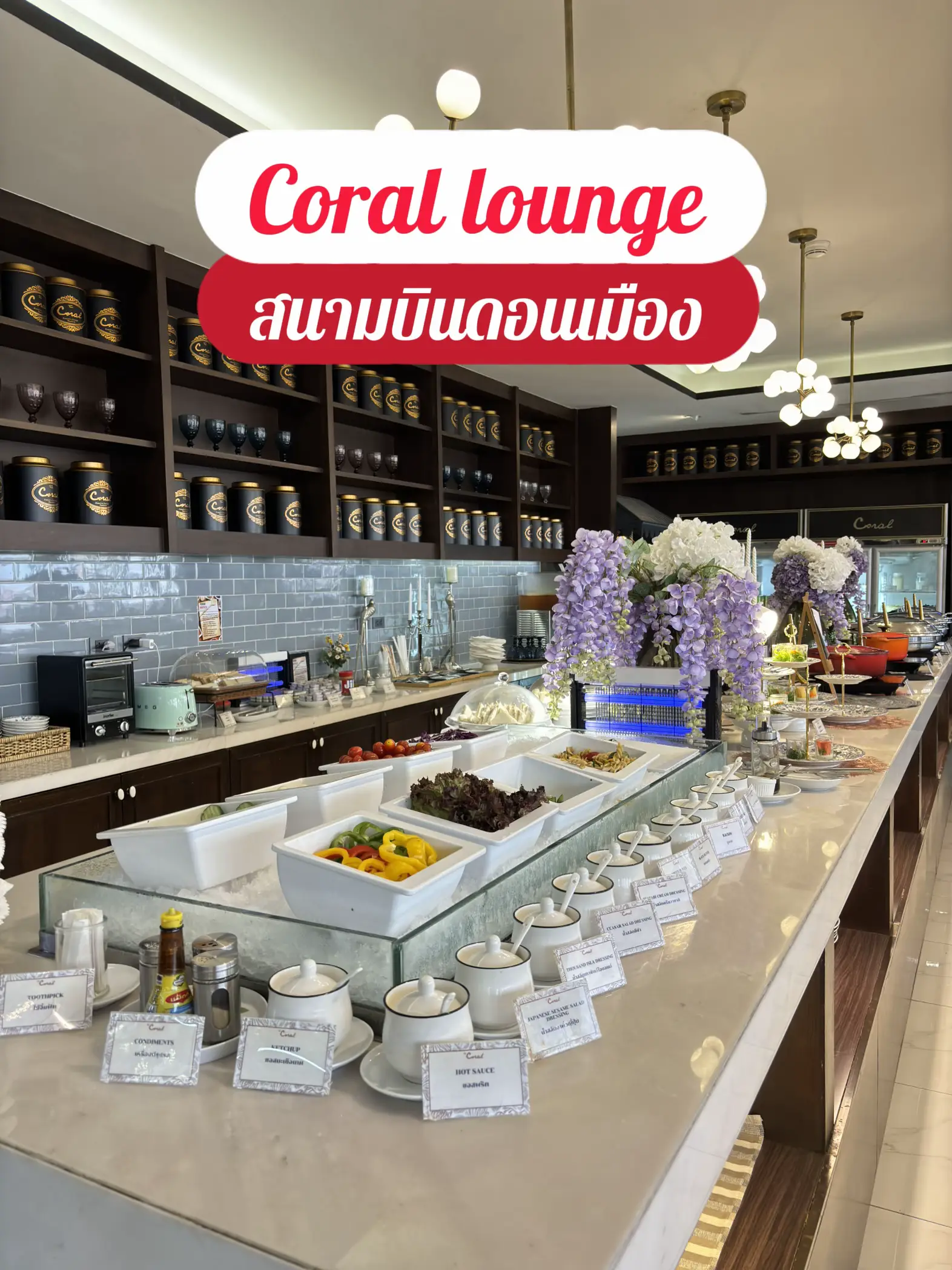 รีวิวเข้า Coral lounge ดอนเมือง | แกลเลอรีที่โพสต์โดย J.bittercake | Lemon8