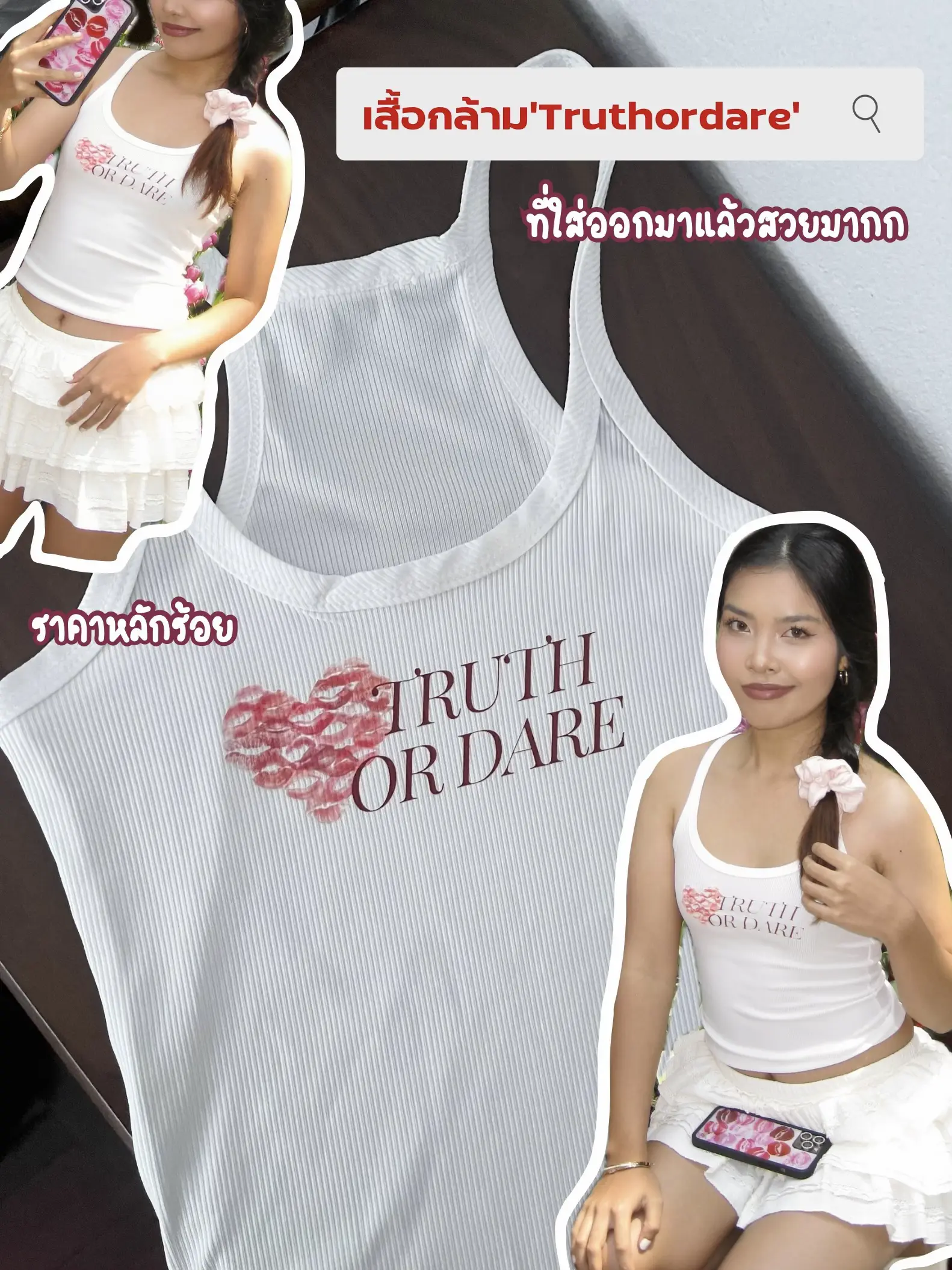 เสื้อกล้าม’Truthordare’ที่ใส่ออกมาแซ่บมากก💋💖 | แกลเลอรีที่โพสต์โดย JAN🧸 | Lemon8