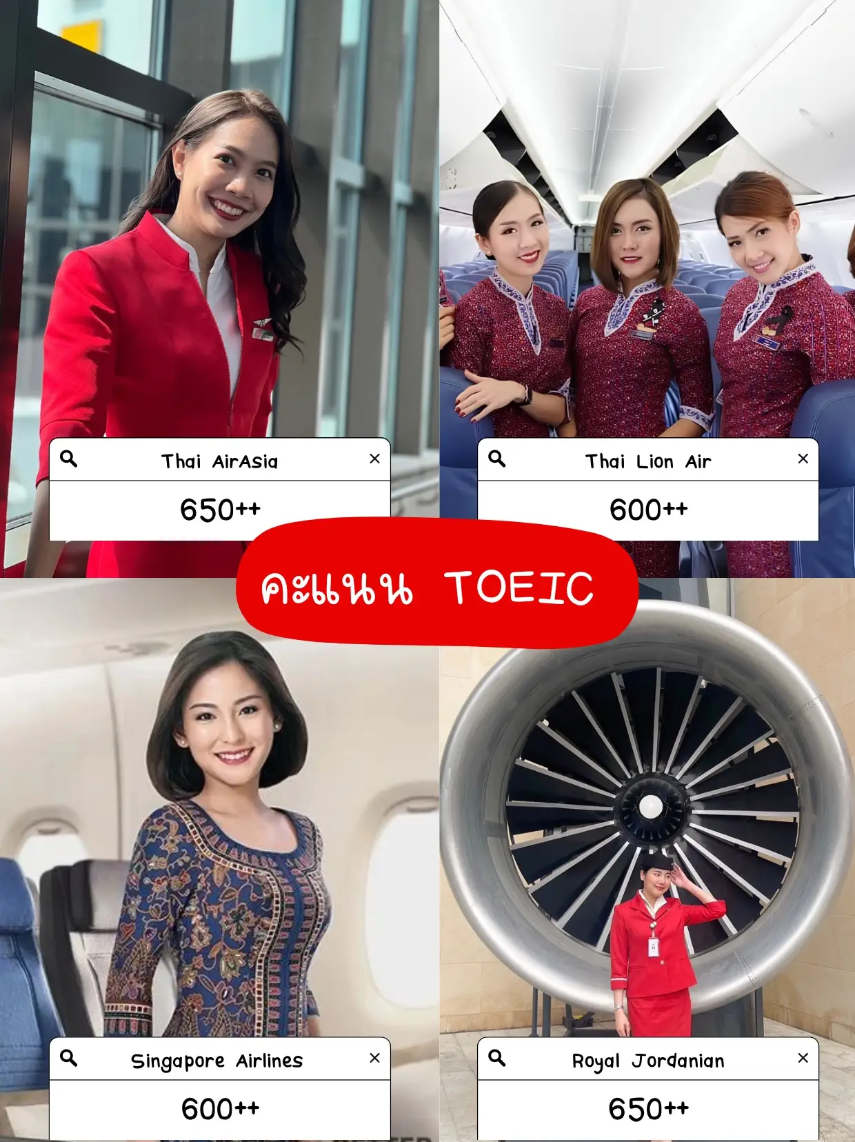 ต้องมีคะแนน Toeic เท่าไหร่ ถึงสมัครแอร์ได้ | แกลเลอรีที่โพสต์โดย Crewacademy | Lemon8