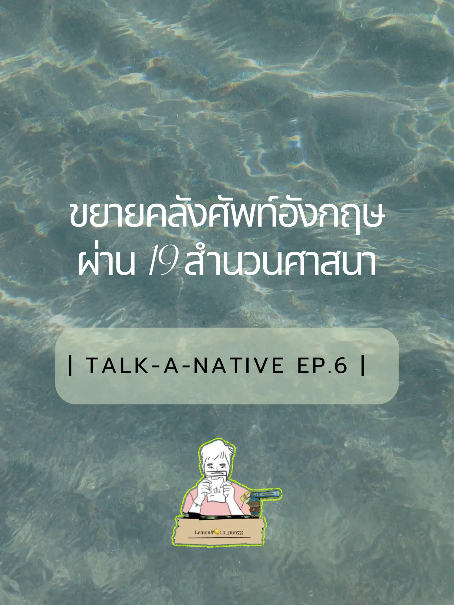 TALK-A-NATIVE|TALK-A-NATIVE | Pun Punが投稿したフォトブック | Lemon8