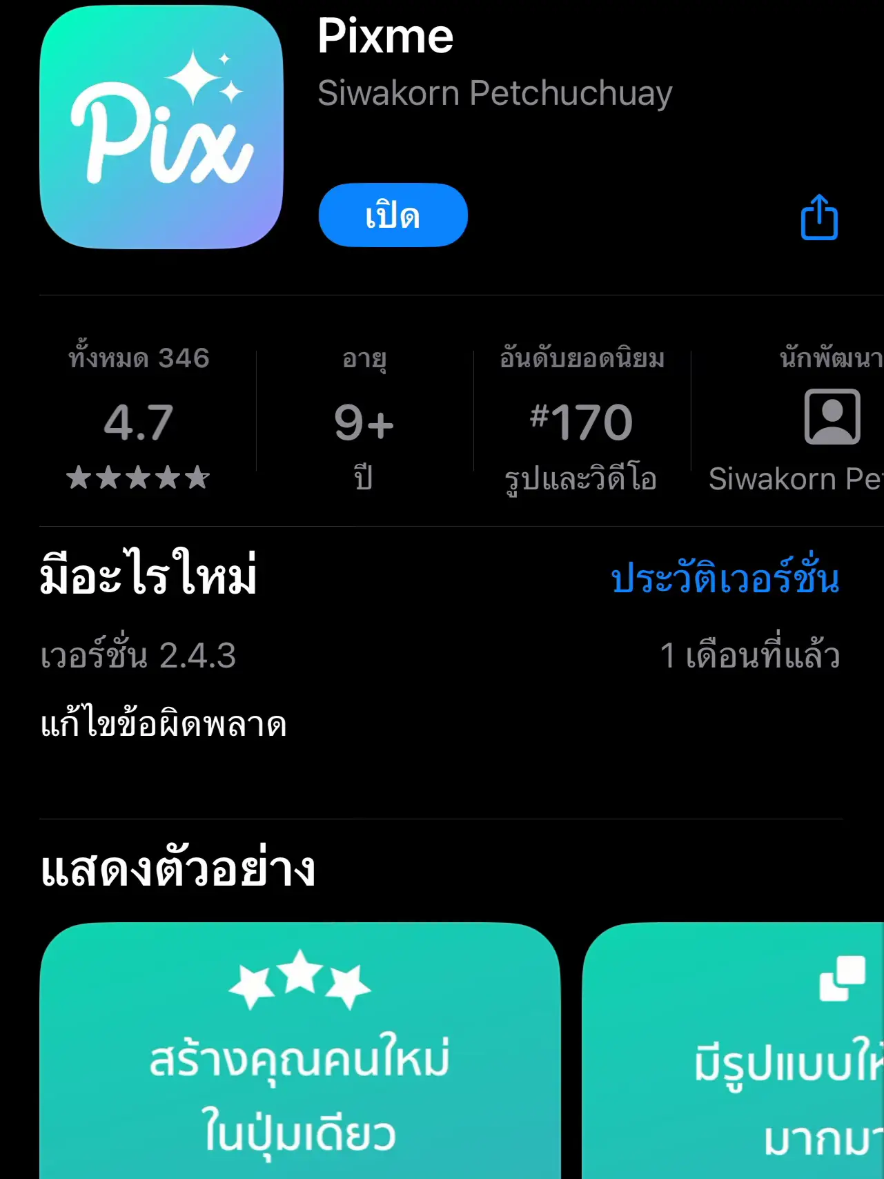 แจกรูปน่ารักๆ ลาแล้วปีเถาะ🐰 ️👋🏼 | แกลเลอรีที่โพสต์โดย Pixme | Lemon8