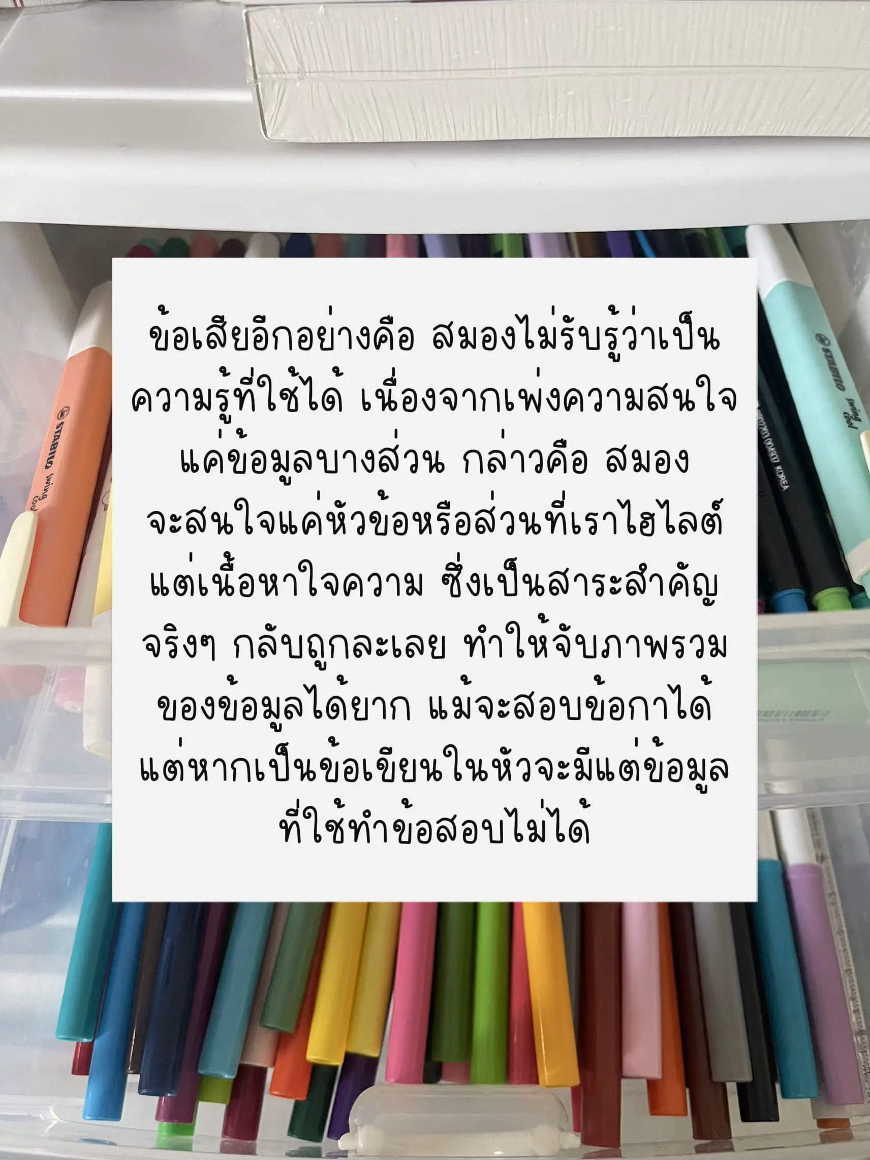 หลังอ่านจบ เลิกใช้ปากกาไฮไลต์ทันที 📝💡 | แกลเลอรีที่โพสต์โดย ch.poet ...