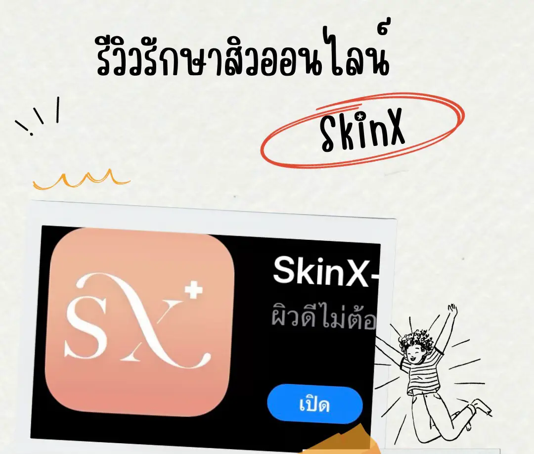 รีวิวรักษาสิวออนไลน์ด้วย SkinX | แกลเลอรีที่โพสต์โดย Tk | Lemon8