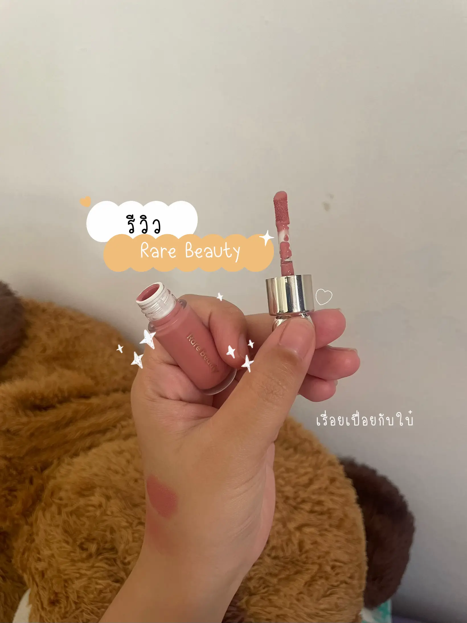 รีวิวน้อน hope mini จาก Rare Beauty | แกลเลอรีที่โพสต์โดย ใบ๋เฟิน | Lemon8