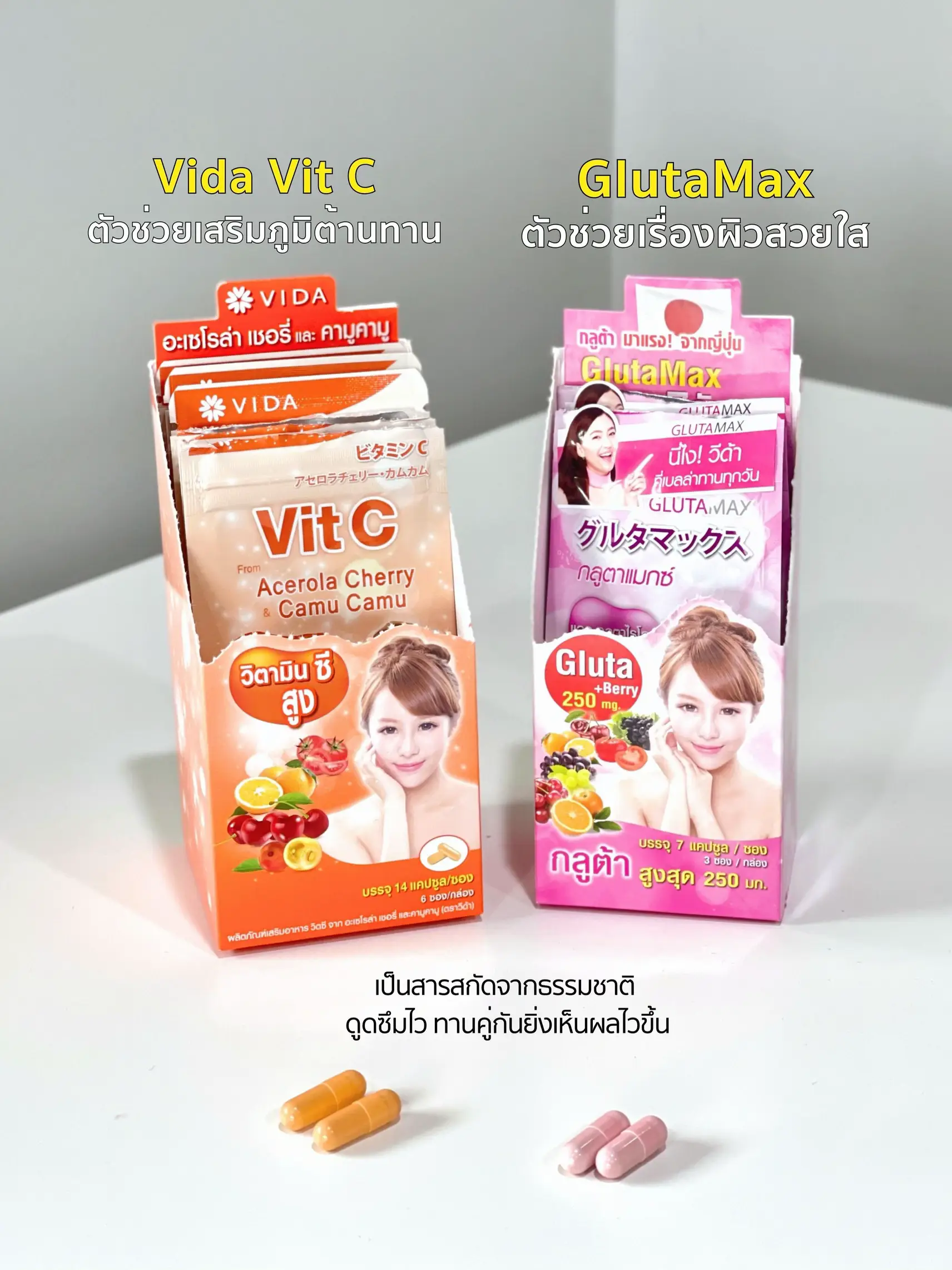 กู้ผิวเร่งด่วน ด้วยคู่หูวิตามินผิว GlutaMax & Vida Vit C ⭐️💁🏻‍♀️ | แกลเลอรีที่โพสต์โดย ...