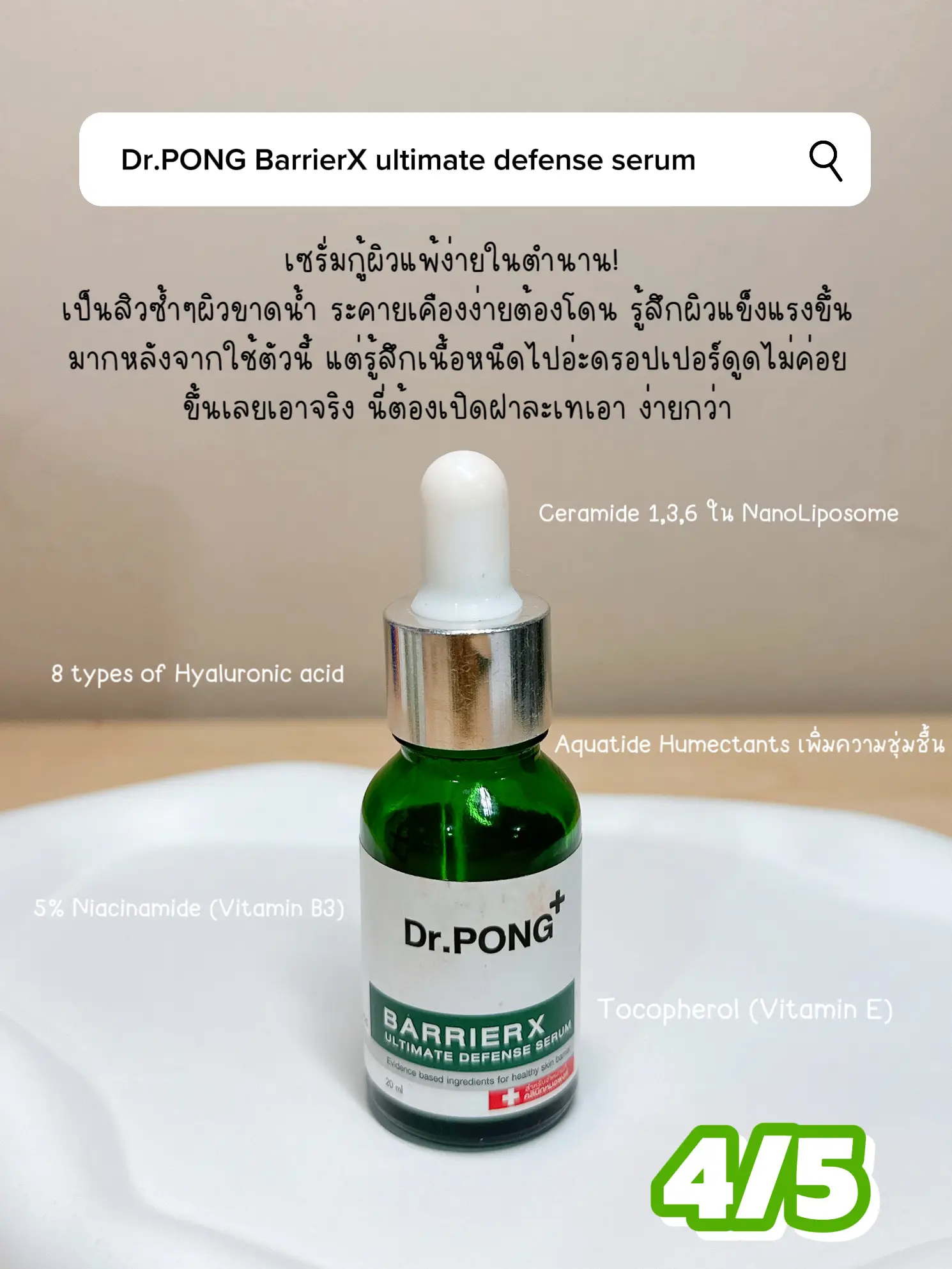 Dr.Pong EP.2 คุณภาพเกินราคา | แกลเลอรีที่โพสต์โดย จอจอรีวิว💗 | Lemon8