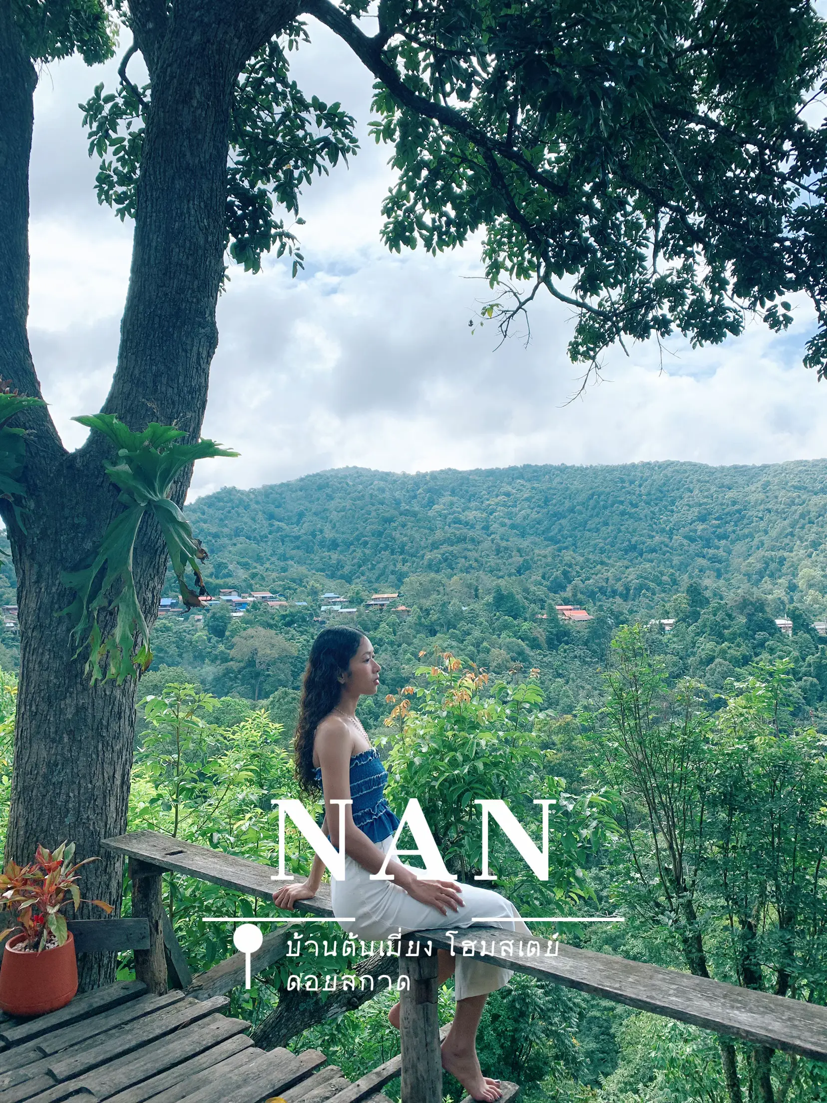 NAN | บ้านต้นเมี่ยง โฮมสเตย์ ดอยสกาด | แกลเลอรีที่โพสต์โดย Opalnaphat | Lemon8