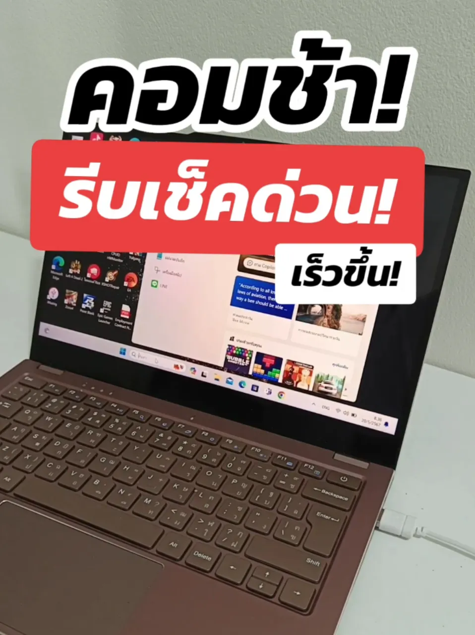 แก้ปัญหาคอมช้า! ด้วยตัวเอง | วิดีโอที่เผยแพร่โดย Memologic | Lemon8