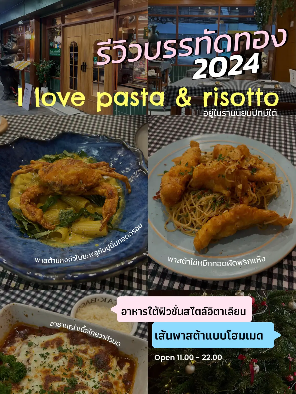 อาหารใต้ฟิวชั่นสไตล์อิตาเลียน - I love pasta & risotto 🍽️ | แกลเลอรีที่โพสต์โดย 15Junstory | Lemon8