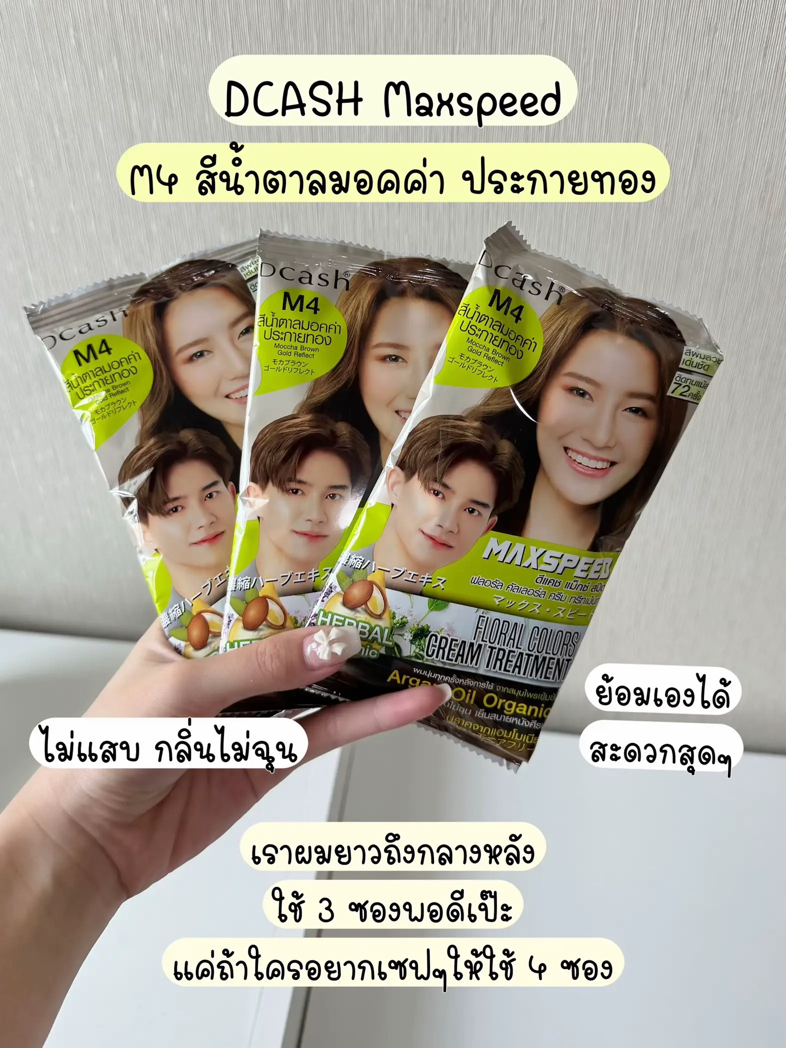 รีวิวสีผม Dcash แบบไม่กัด | แกลเลอรีที่โพสต์โดย earnsiriin | Lemon8