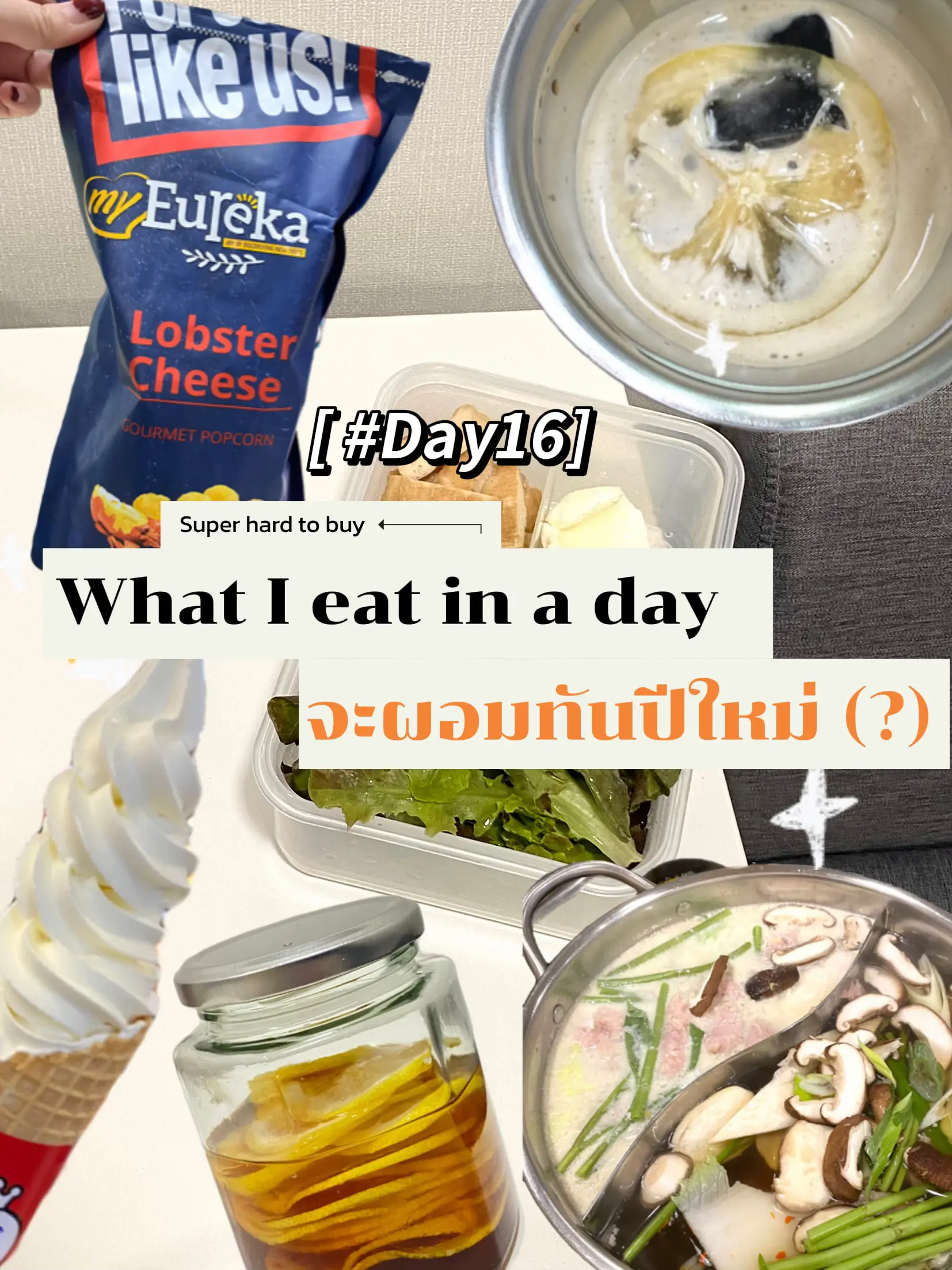 What I eat in a day #Day16 | แกลเลอรีที่โพสต์โดย 𝐿𝑜𝑢𝑘𝑝𝑒𝑎𝑟 | Lemon8