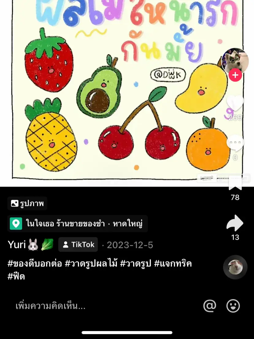 เจ้าของแอคนี้ใน ตต ดูดงานเราไป | แกลเลอรีที่โพสต์โดย Dookdookart˚ ༘♡ | Lemon8