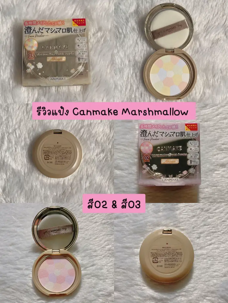 รีวิวแป้ง Canmake Marshmallow สี02&สี03 | แกลเลอรีที่โพสต์โดย mmildkyr | Lemon8