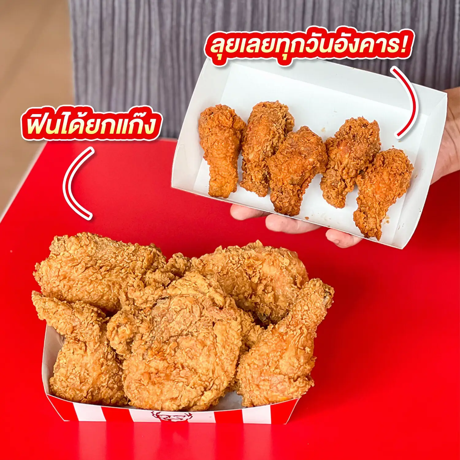 KFC ไก่ทอด 10 ชิ้น 199.-🍗 | แกลเลอรีที่โพสต์โดย Sale Here | Lemon8