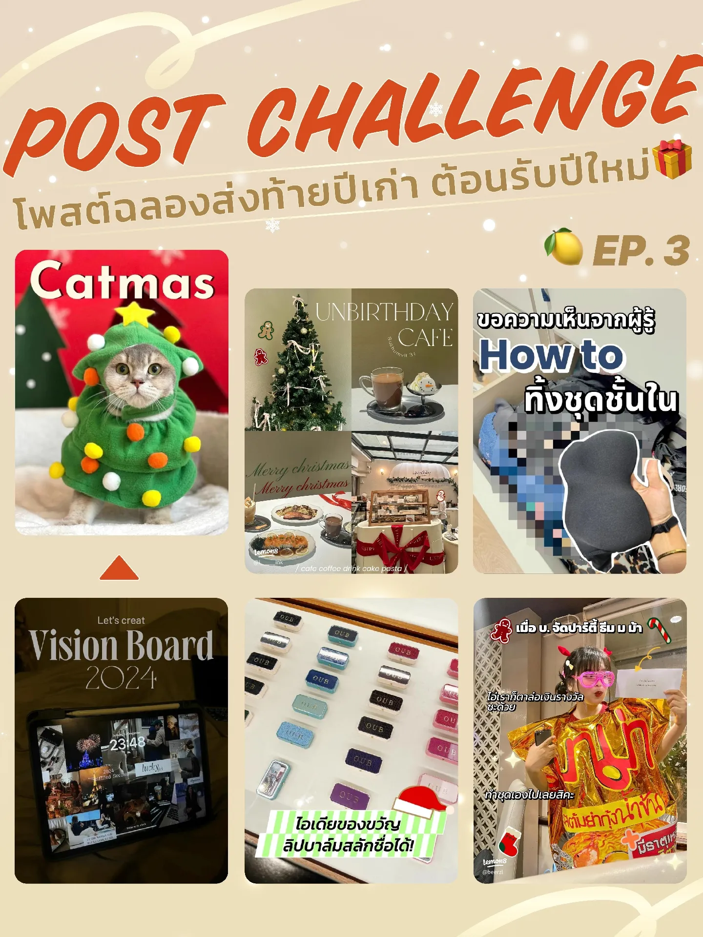 Post Challenge EP.3 โพสต์ส่งท้ายปี รับปีใหม่🐲 | แกลเลอรีที่โพสต์โดย ...