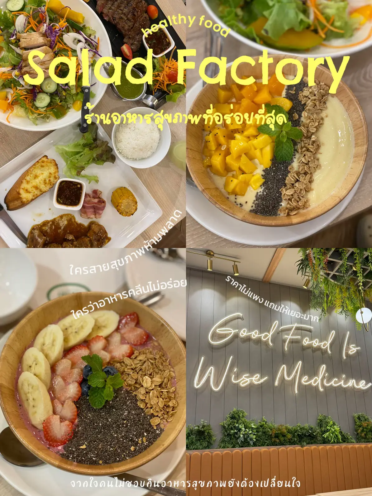 Salad factory ร้านอาหารสุขภาพที่อร่อยที่สุด | แกลเลอรีที่โพสต์โดย Toey ...