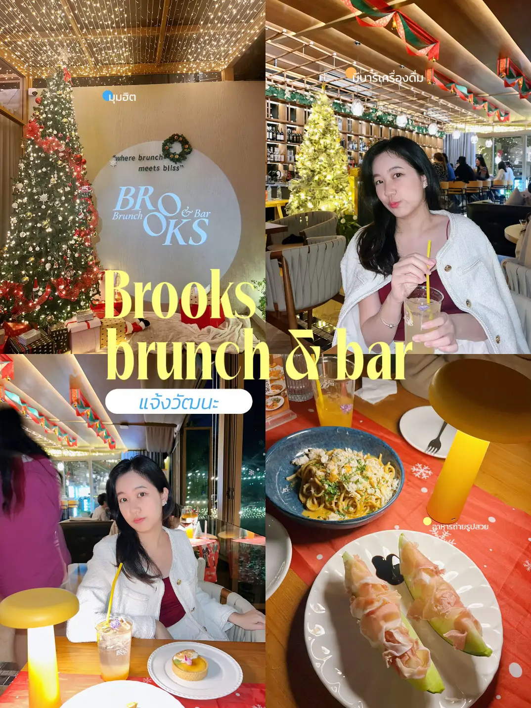 Brooks brunch & bar ดินเนอร์เดทกับแฟนแถวแจ้งวัฒนะ | แกลเลอรีที่โพสต์โดย ...