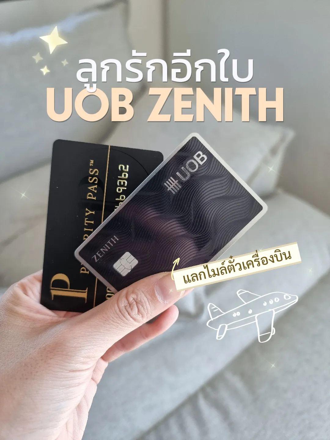 ลูกรักอีกใบที่ใช้บ่อยมาก UOB Zenith ดียังไง? | แกลเลอรีที่โพสต์โดย M ...