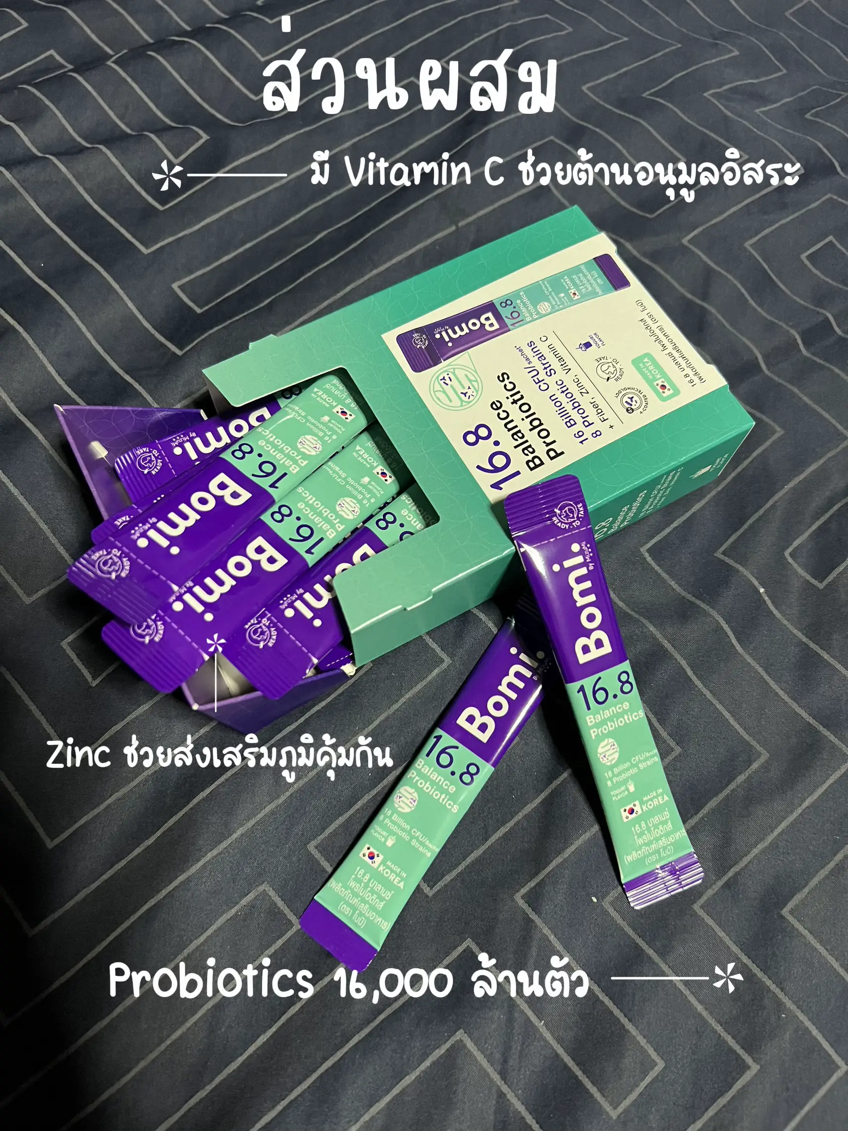 Probiotics ⭐️ตัวช่วยสุขภาพดี Bomi 16.8 ⭐️ | แกลเลอรีที่โพสต์โดย ป้าอุ้ม ...