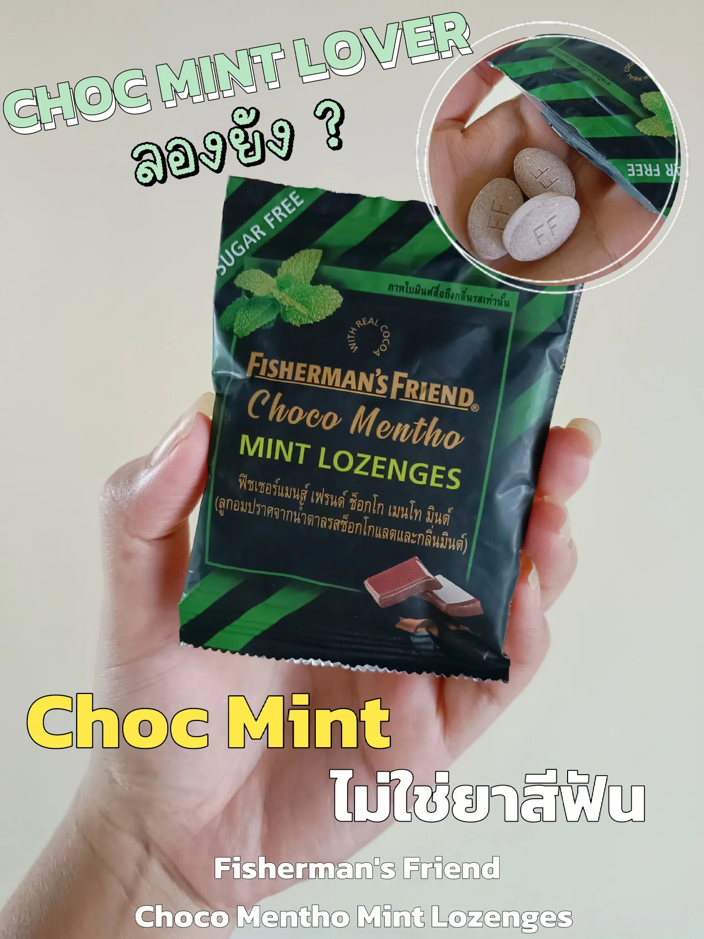 ลูกอม Choc Mint No sugar ลองยัง? | แกลเลอรีที่โพสต์โดย guneweenz🦋 | Lemon8