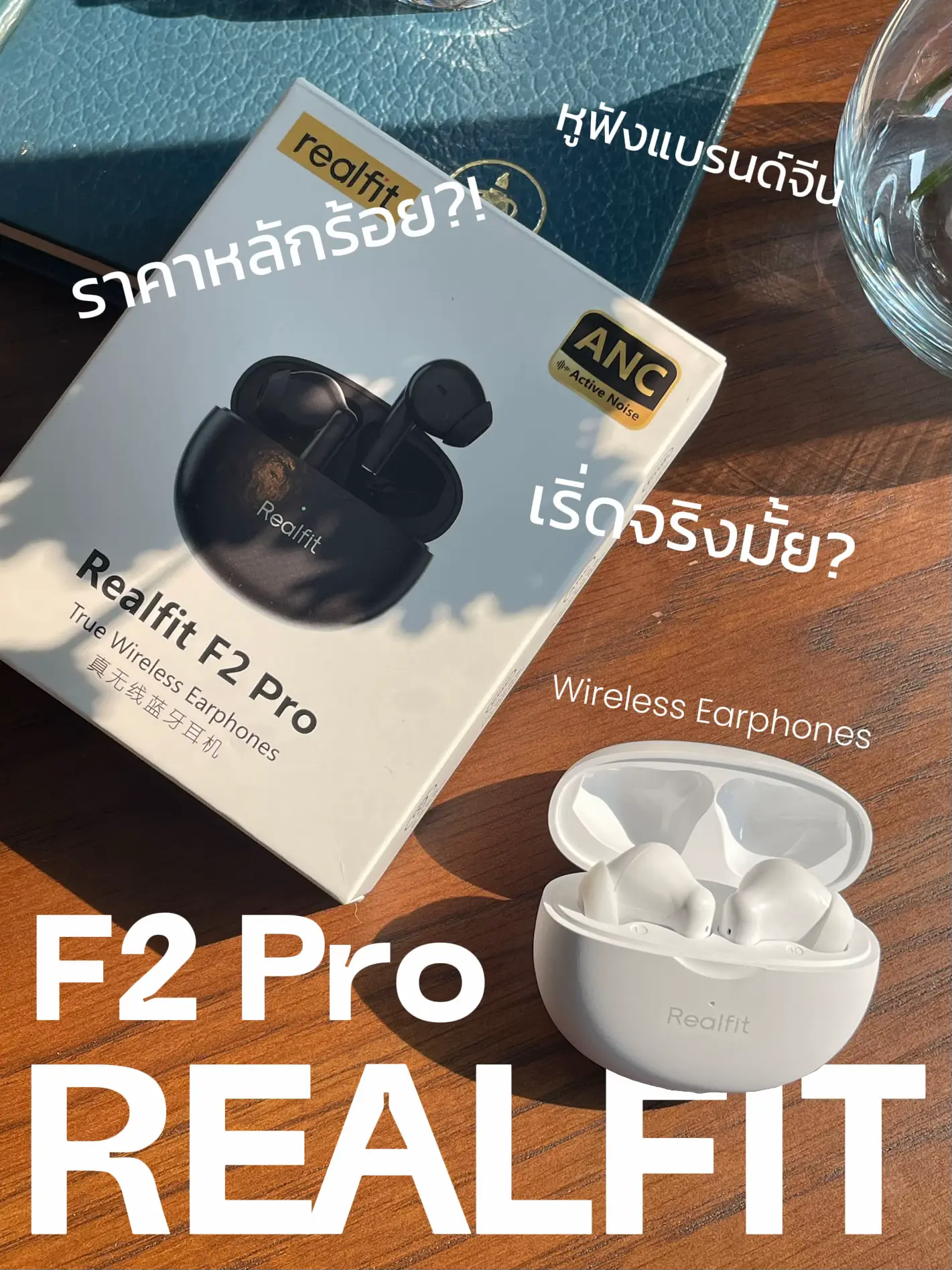 REALFIT F2pro หูฟังแบรนด์จีน ราคาหลักร้อย เริ่ดไม่เริ่ด?!🤔🎧👀 | แกลเลอรี ...