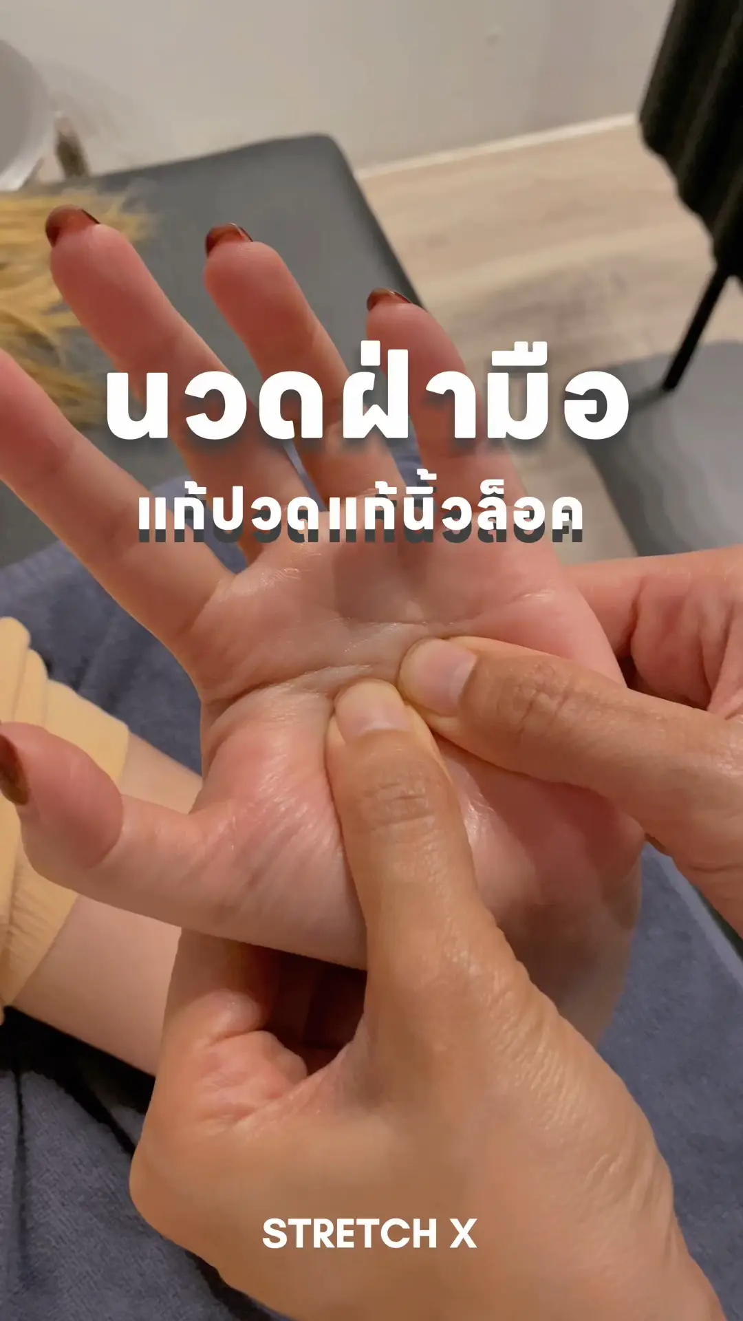 ไถฟีดจนนิ้วล็อค | วิดีโอที่เผยแพร่โดย Stretch X | Lemon8