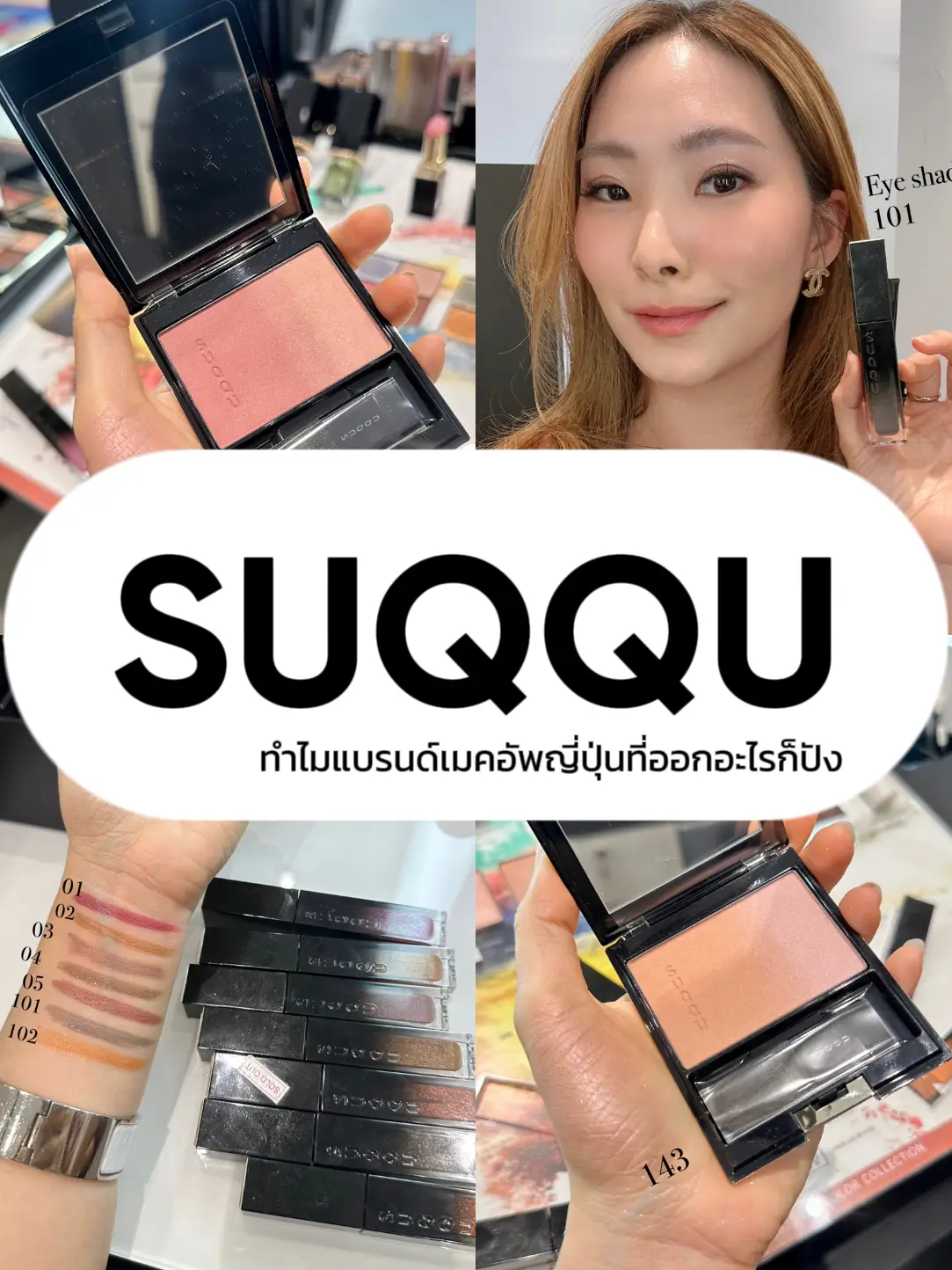 Suqqu ออกคอลใหม่ยังไงให้ Sold out ตั้งแต่วันแรก! | แกลเลอรีที่โพสต์โดย Mommie LP | Lemon8