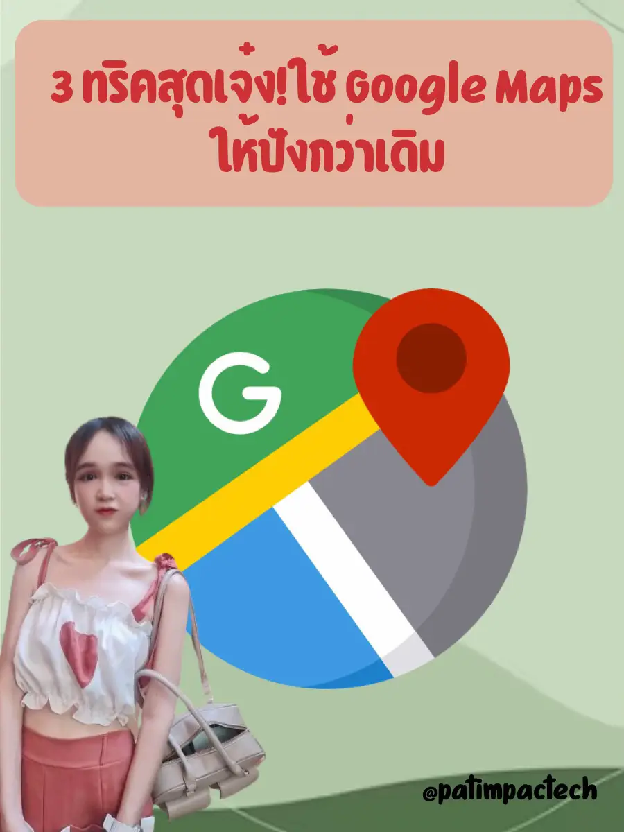 สอนใช้ Google Maps ดูทางกรุงเทพ | 2024 ประสบการณ์ผู้ใช้จริงบน Lemon8