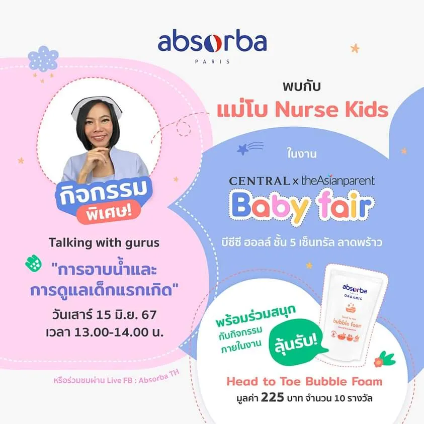 พรุ่งนี้พบกันบ่ายโมงงานแฟร์แม่ลูกCentral Baby fair | แกลเลอรีที่โพสต์โดย แม่โบNurseKids | Lemon8