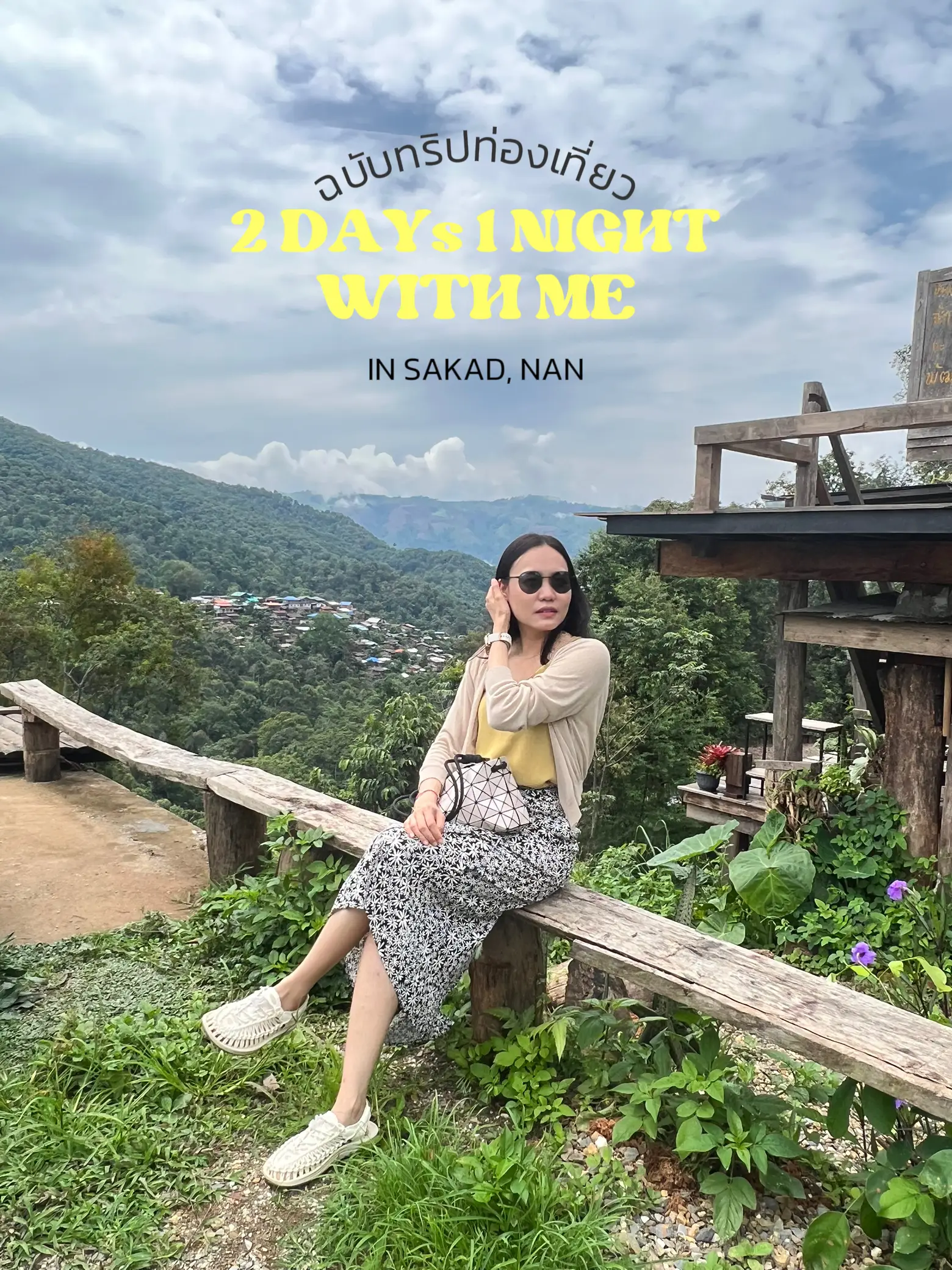 ครั้งแรกที่ “สกาด” น่าน | แกลเลอรีที่โพสต์โดย Kamonwan K. | Lemon8