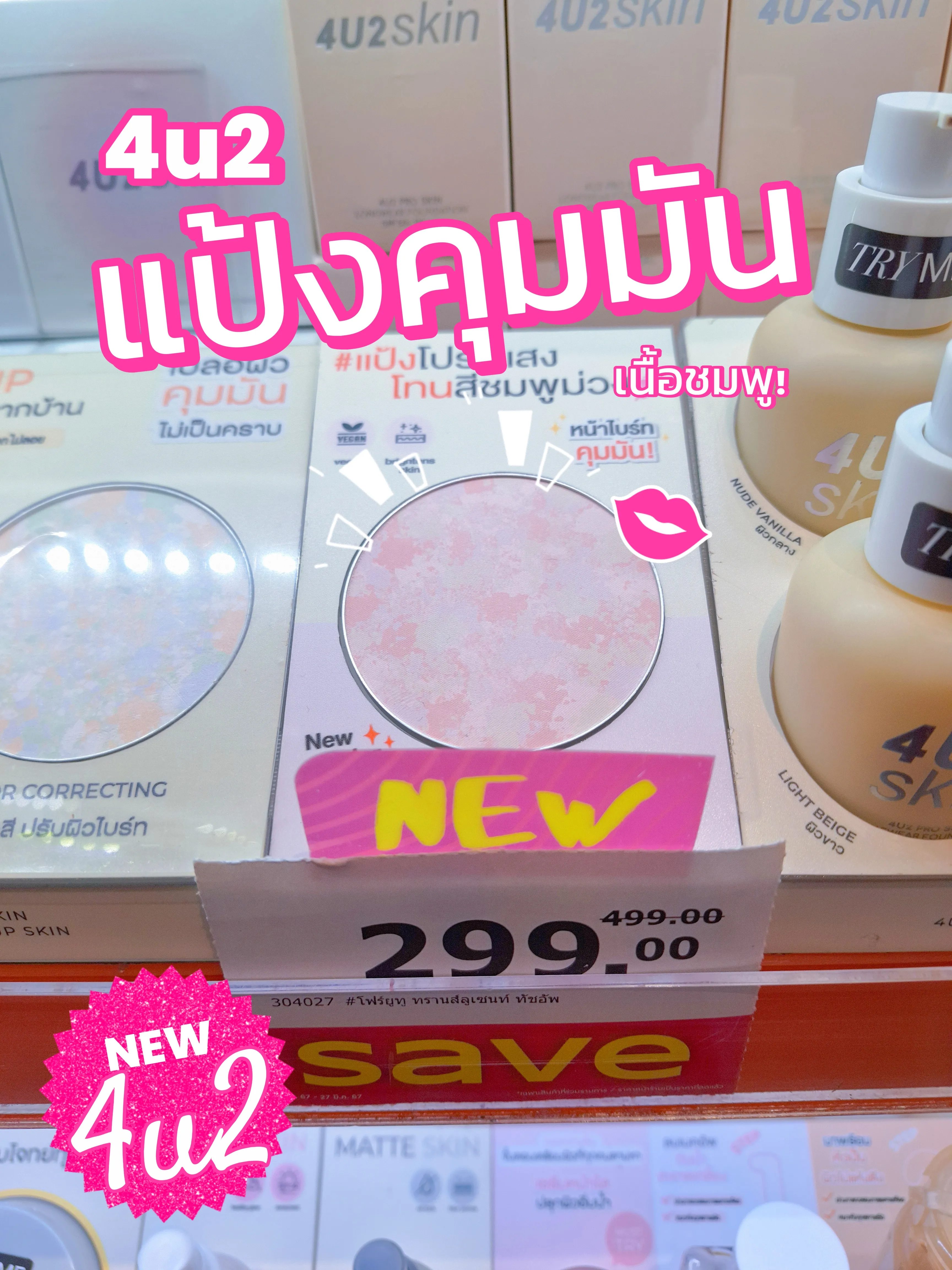 4u2แป้งคุมมัน เนื้อสีชมพู หน้าใส มีออร่า | แกลเลอรีที่โพสต์โดย Měilíng ...