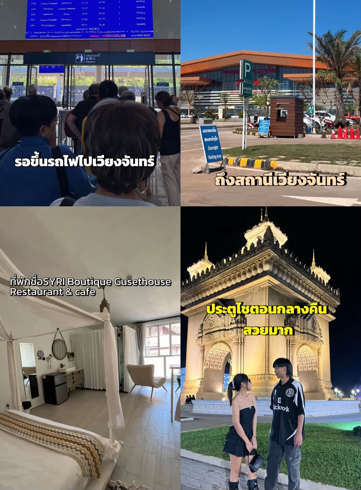 เที่ยวลาวฉบับ2024 | แกลเลอรีที่โพสต์โดย Supa | Lemon8